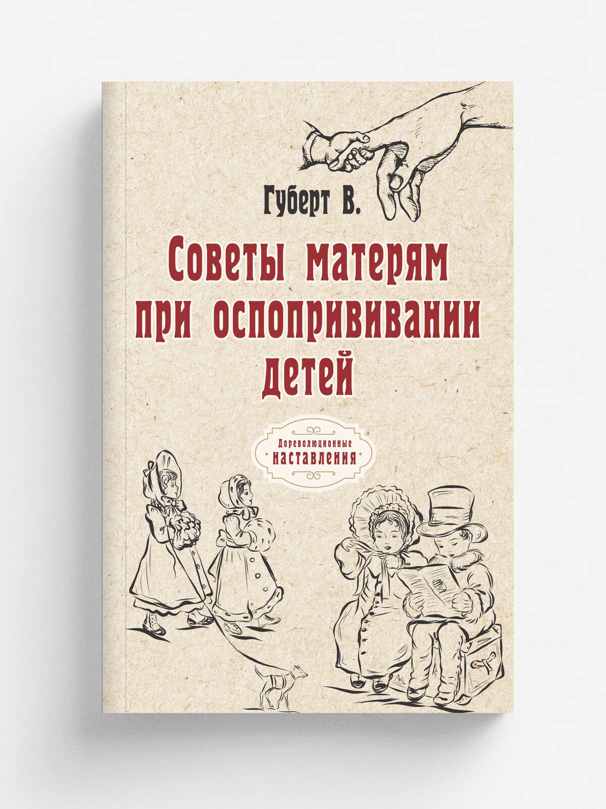 Советы матерям при оспопрививании детей