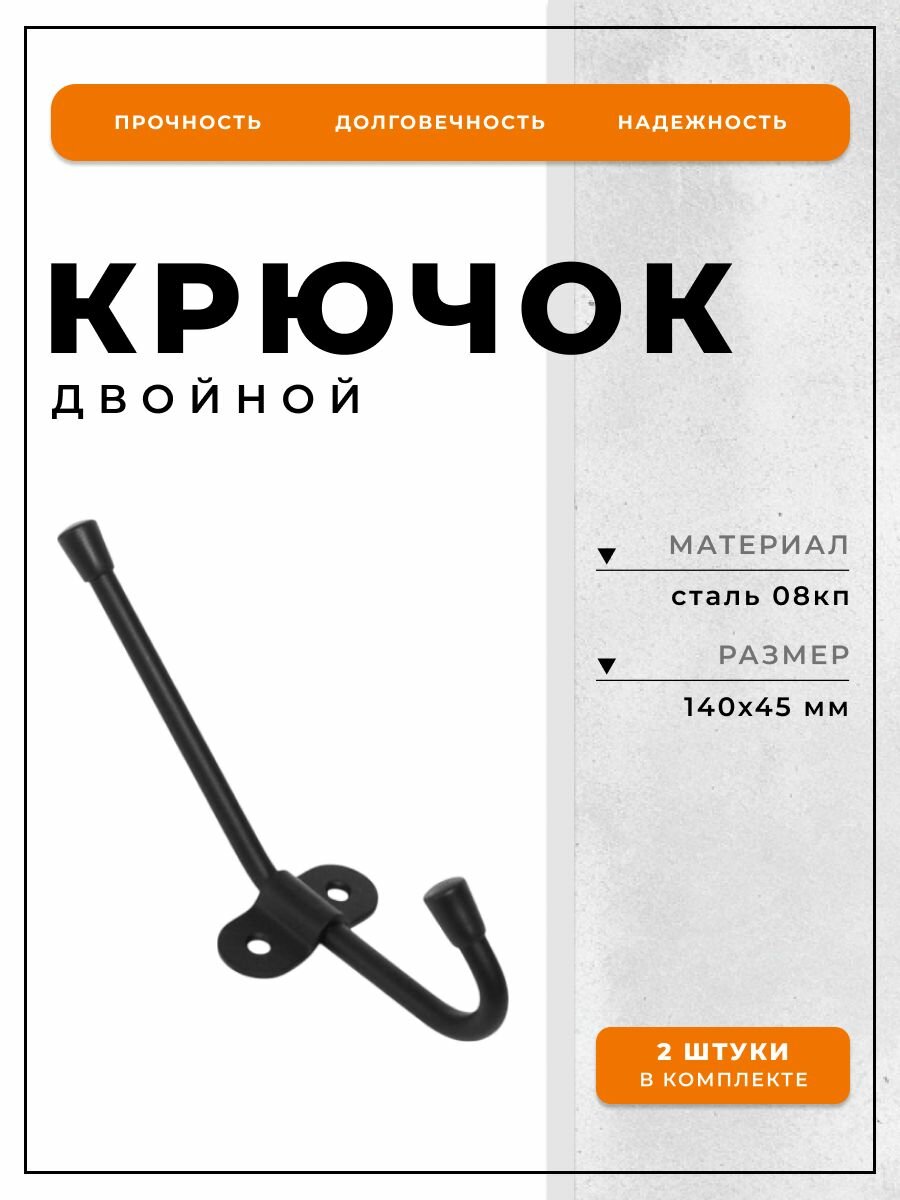 Крючки настенные для одежды DOMART черные, комплект 2 шт, крючки металлические на саморезах в прихожую для одежды, ключей, сумок, вещей