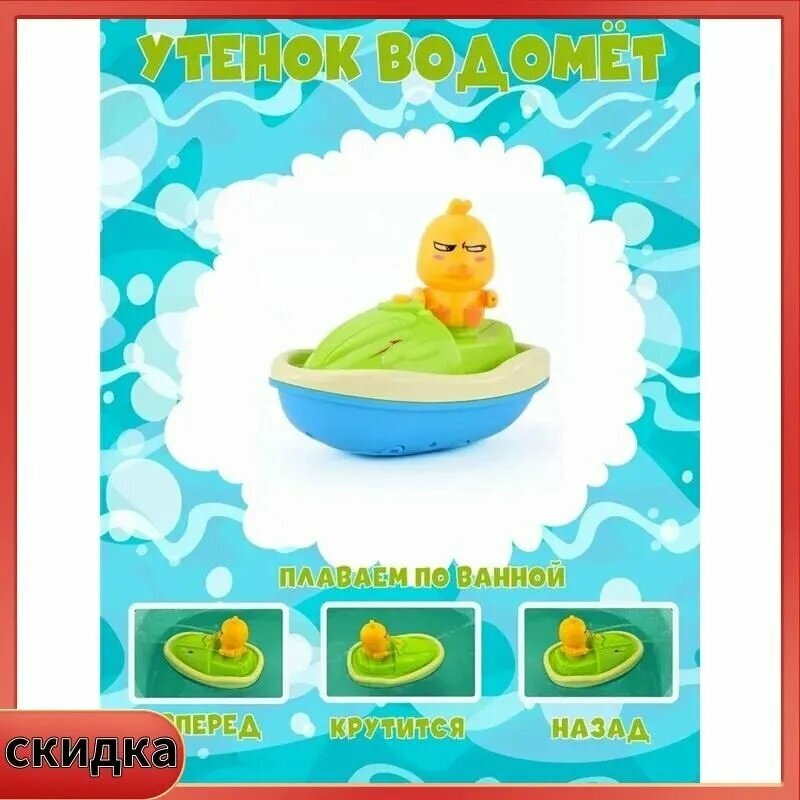 Игрушка для ванной — фото 1