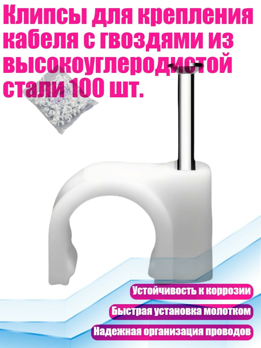 Клипсы для крепления кабеля с гвоздями из высокоуглеродистой стали 100 шт, 16mm