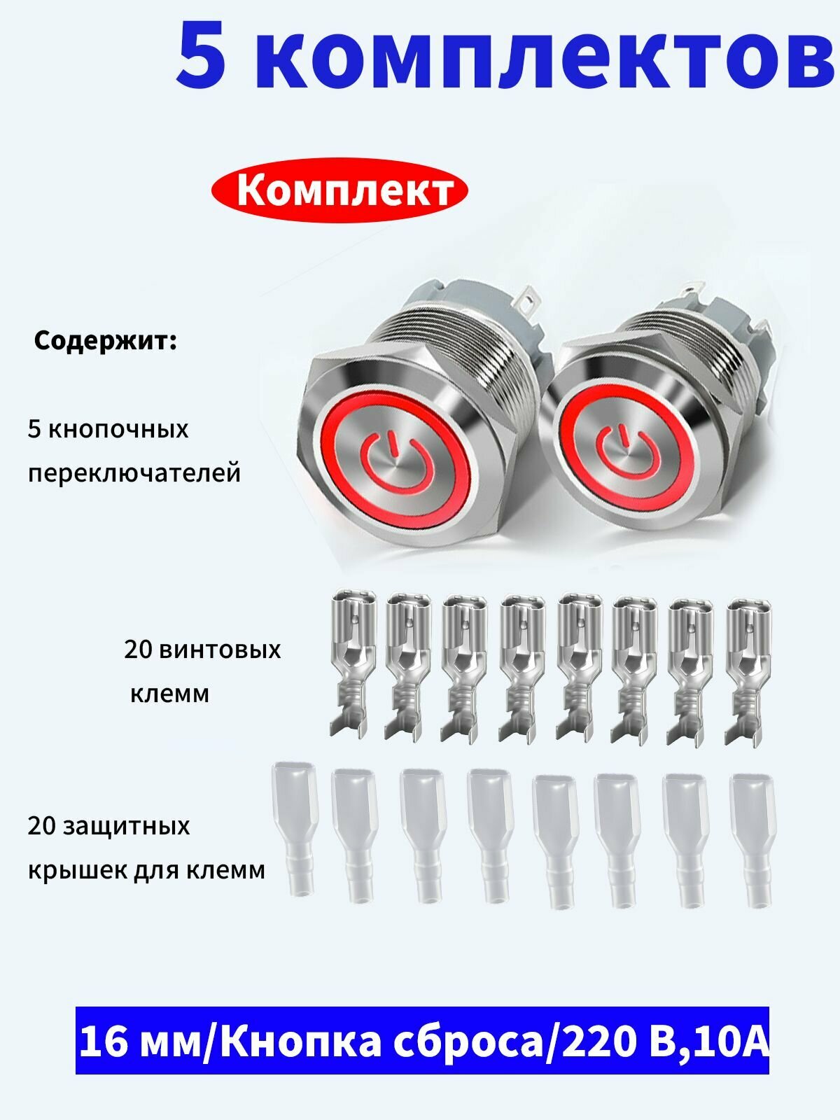 JINGLIAN Набор металлических кнопочных переключателей 16 мм с самовозвратом, 220В 10Акомплект 5 шт. с винтовыми клеммами