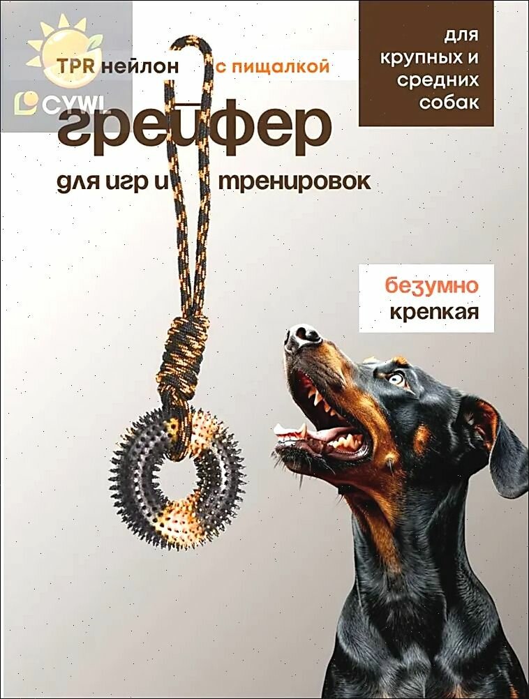 Игрушка для собак Грейфер