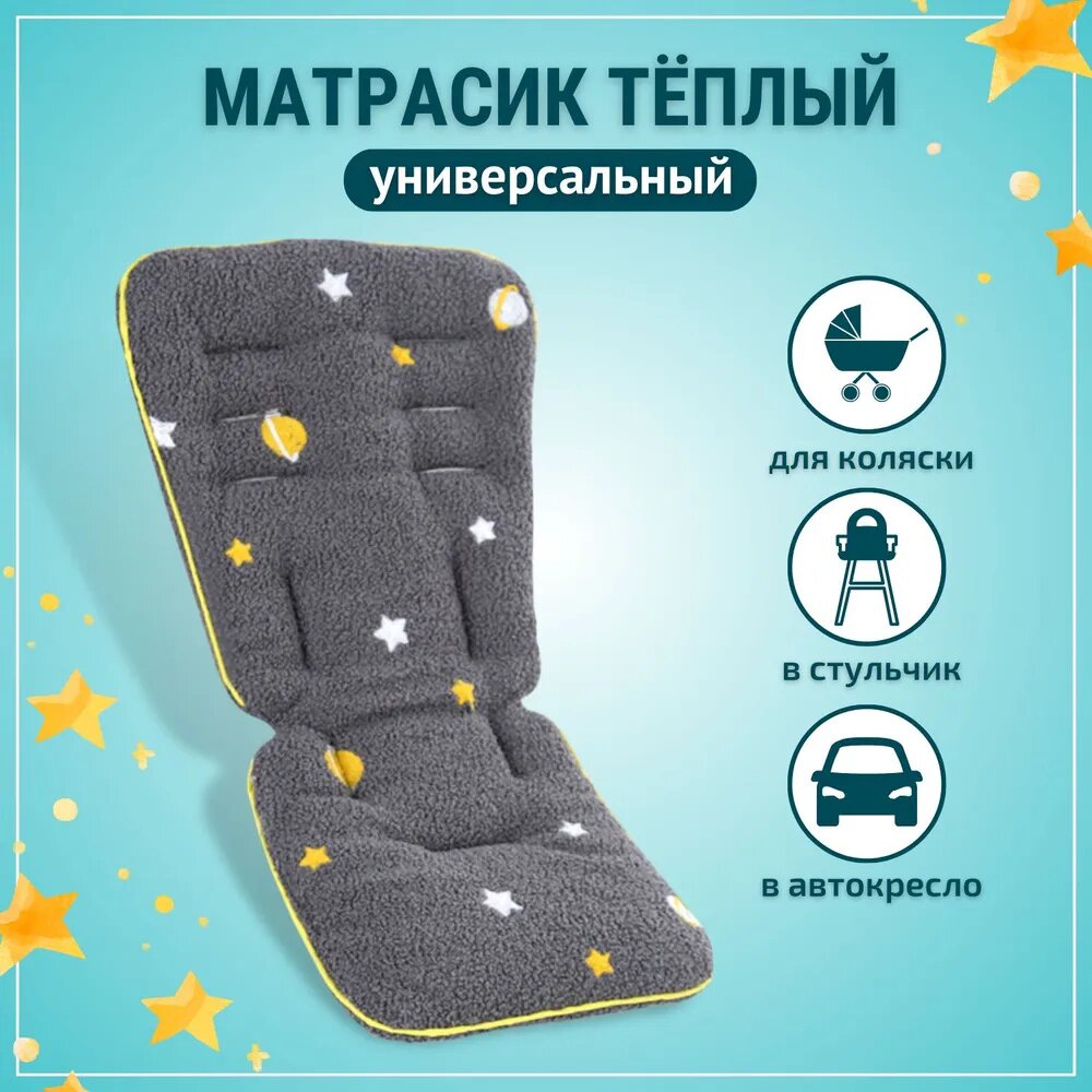 Матрасик в прогулочную коляску вкладыш в автокресло зимний