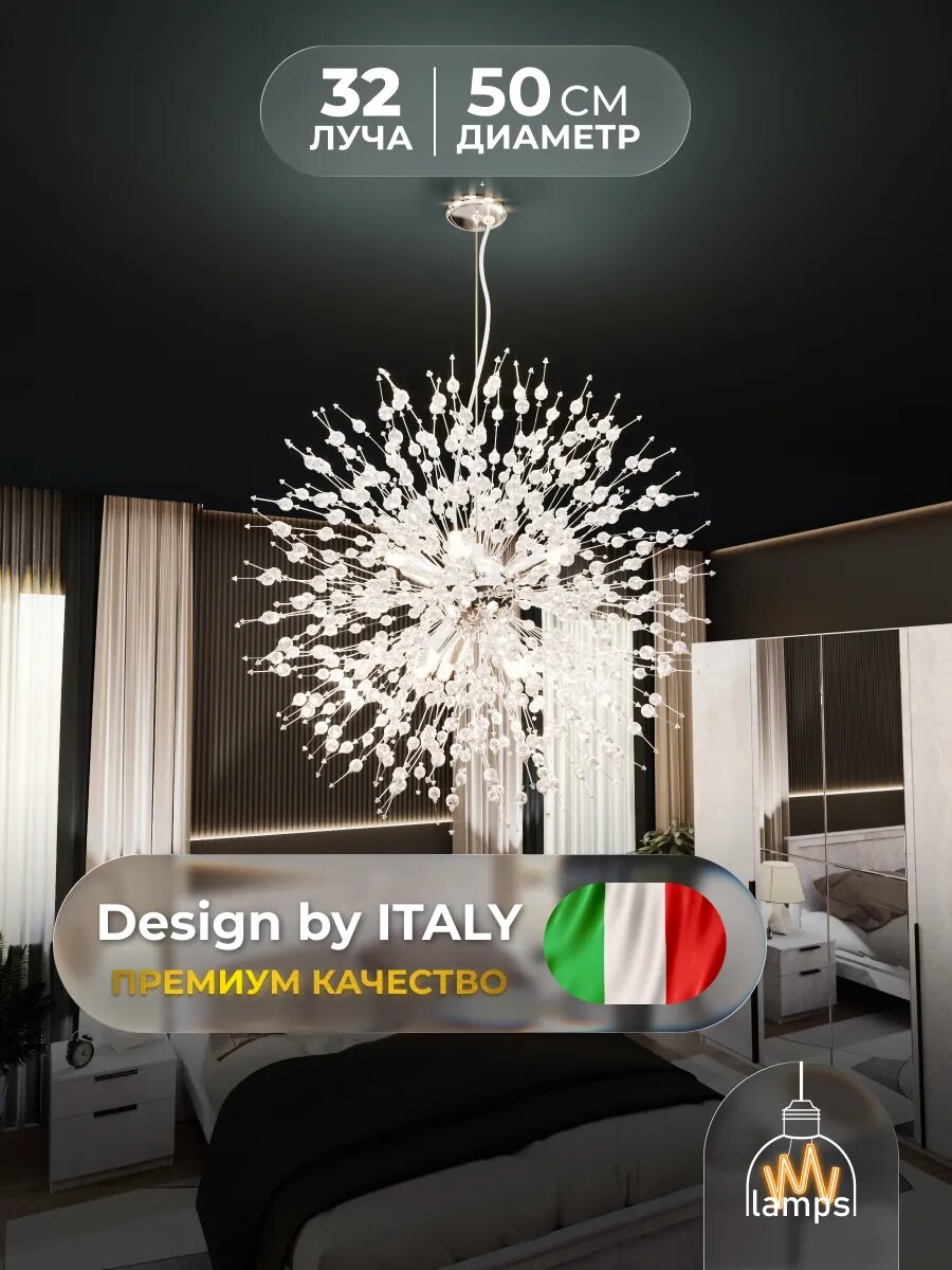 Люстра lamps "Одуванчик", цоколь G9, 8 лампочек, 32 веточки, кристаллы К9, серебро