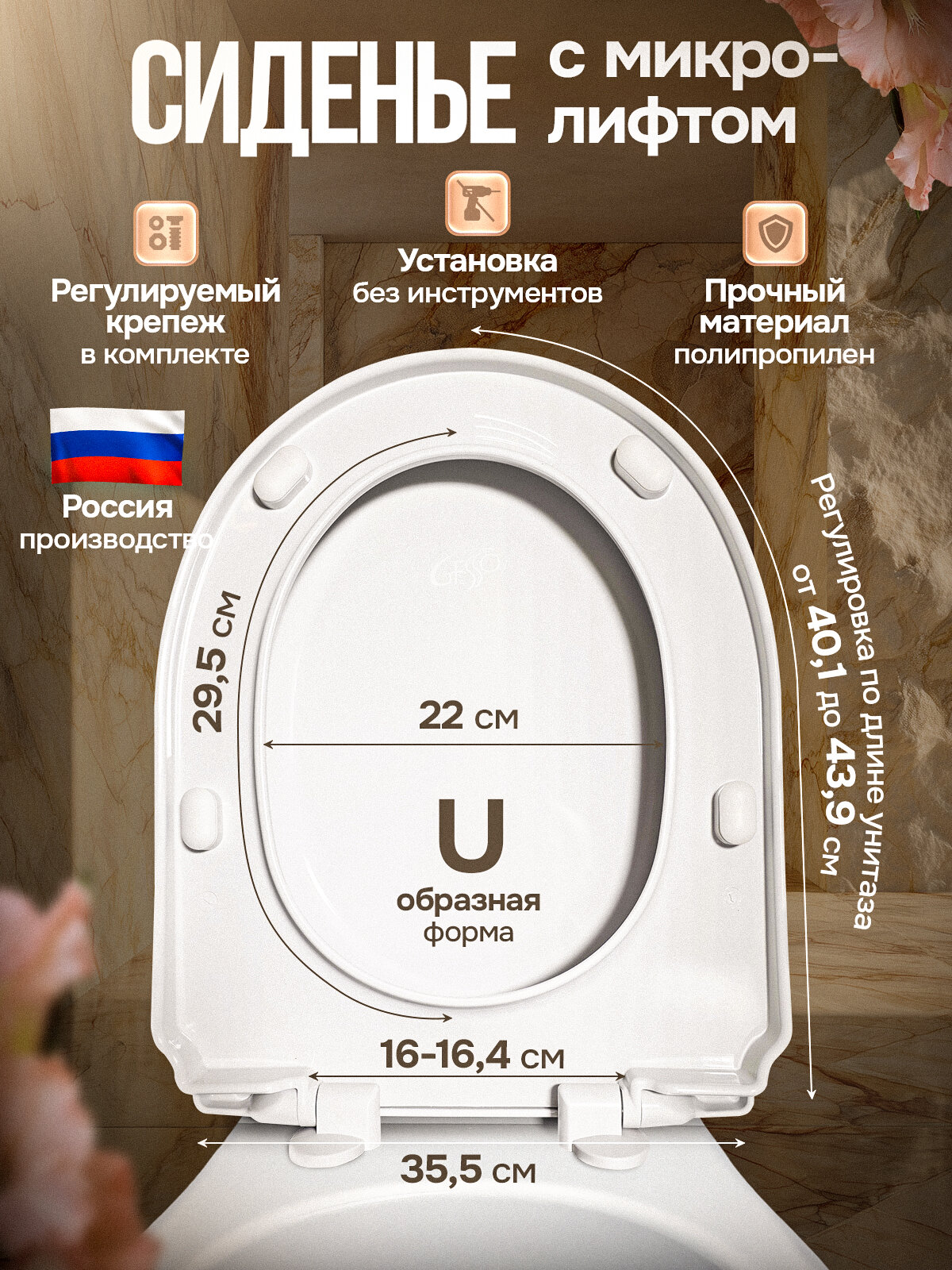 Сиденье для унитаза с микролифтом Длина 420 мм, Ширина 355 мм, Крепление 165 мм (регулировка по длине 30 мм)