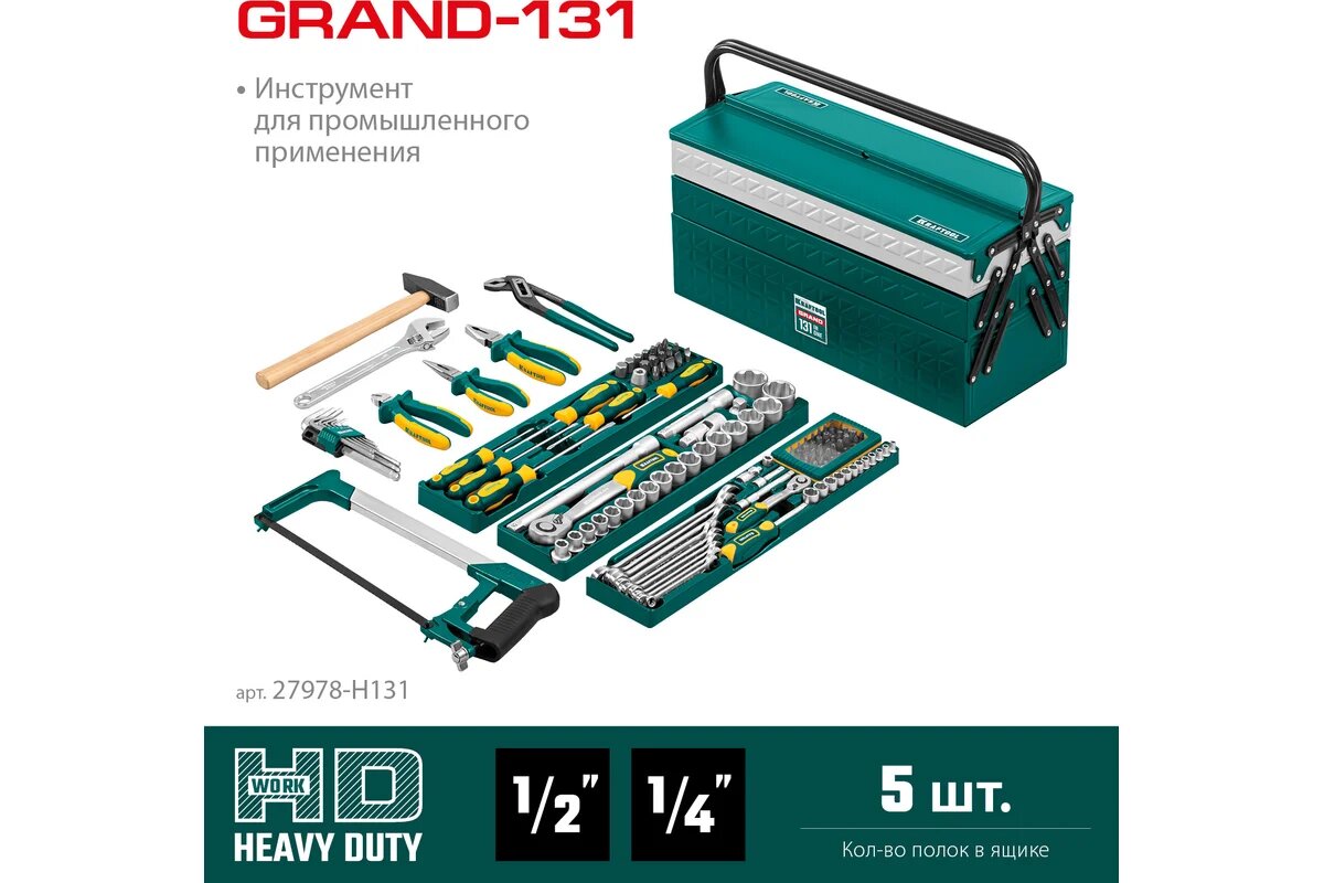 Набор инструментов Kraftool 27978-H131, слесарно-монтажный, 131 предмет