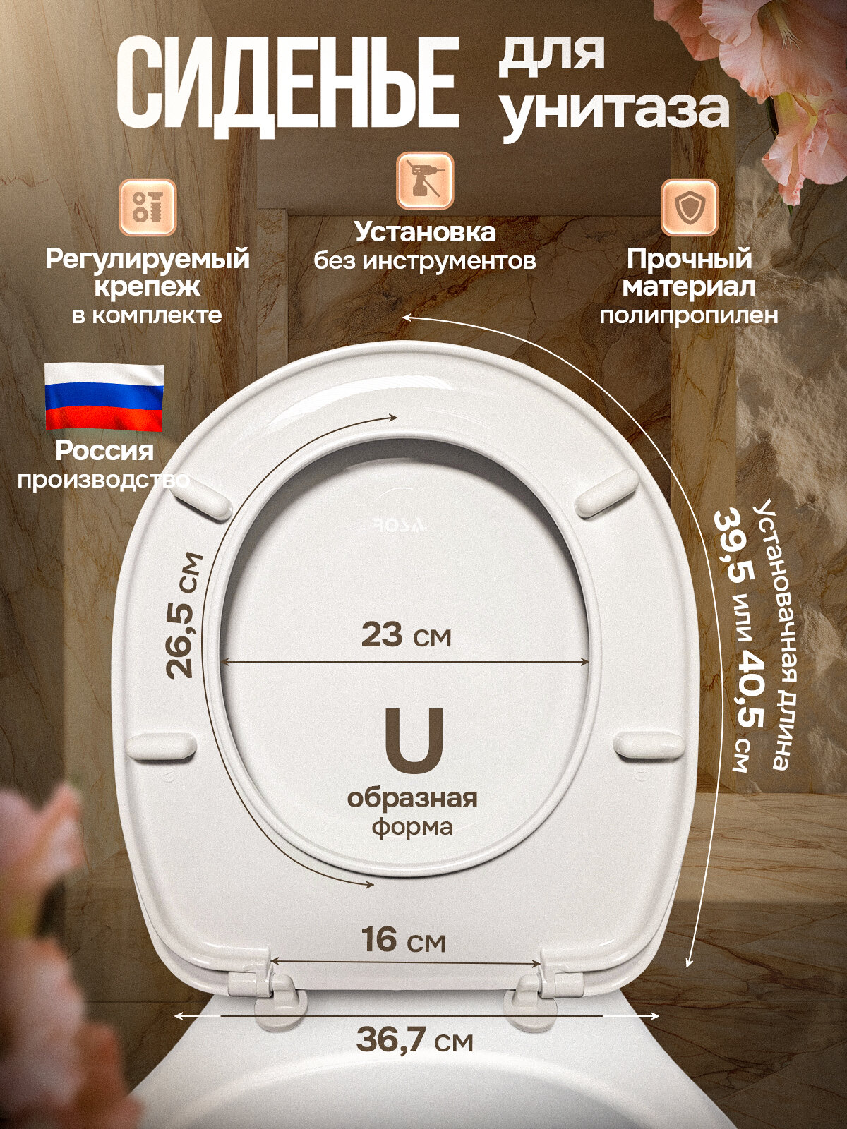 Крышка-сидение для унитаза белое Rosa Ресса, Rosa Поло СУ 81.05.00