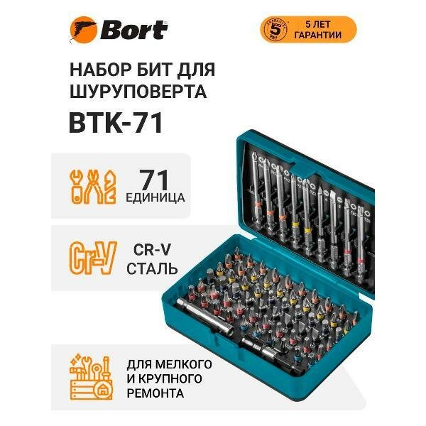 Набор ручного инструмента Bort BTK-71
