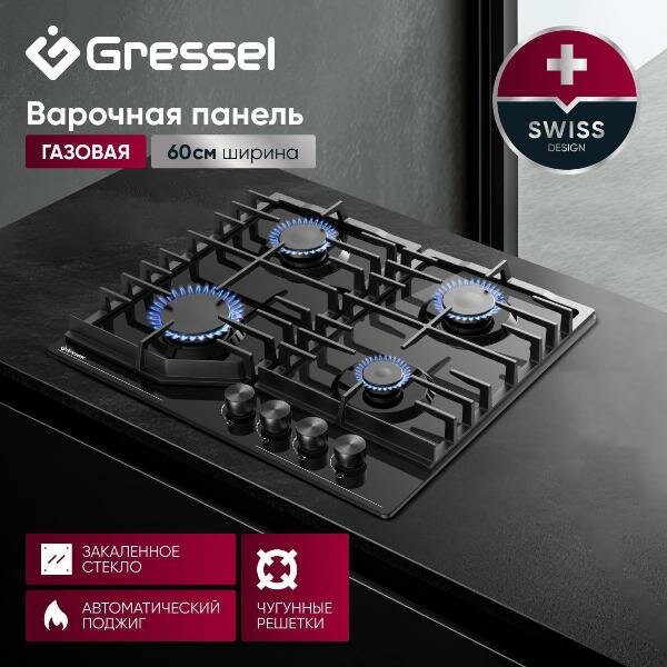 Встраиваемая газовая панель независимая Gressel Premium U60H40S088
