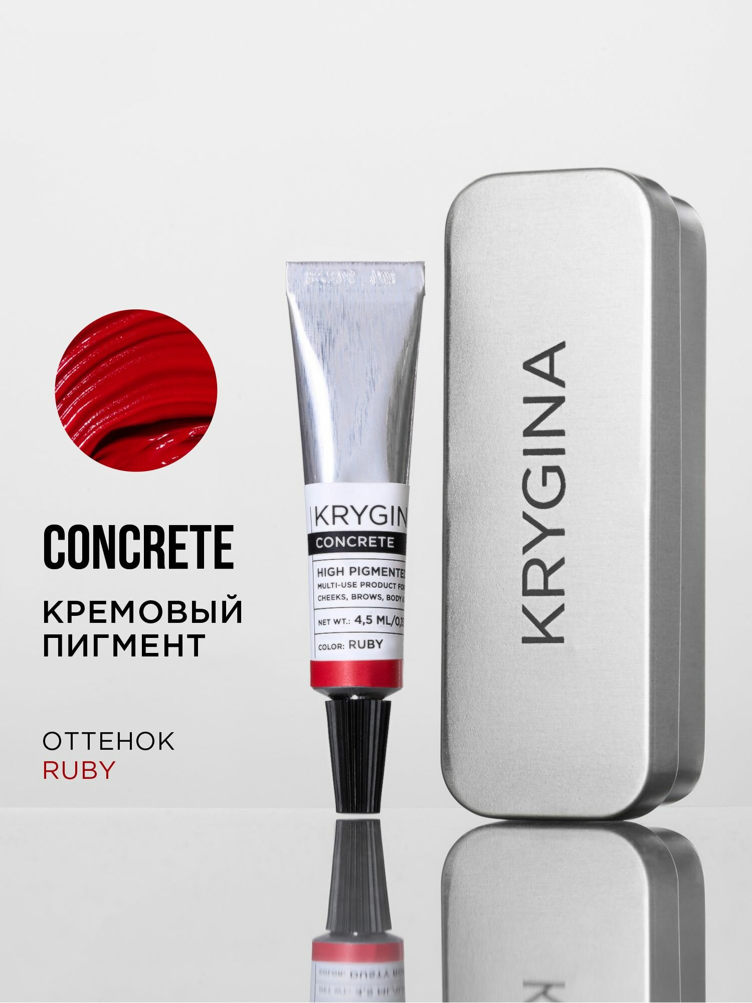 KRYGINA cosmetics Жидкая матовая помада для губ, кремовые тени, подводка для глаз Concrete Ruby
