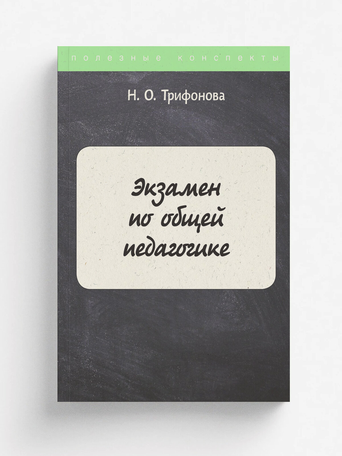 Экзамен по общей педагогике