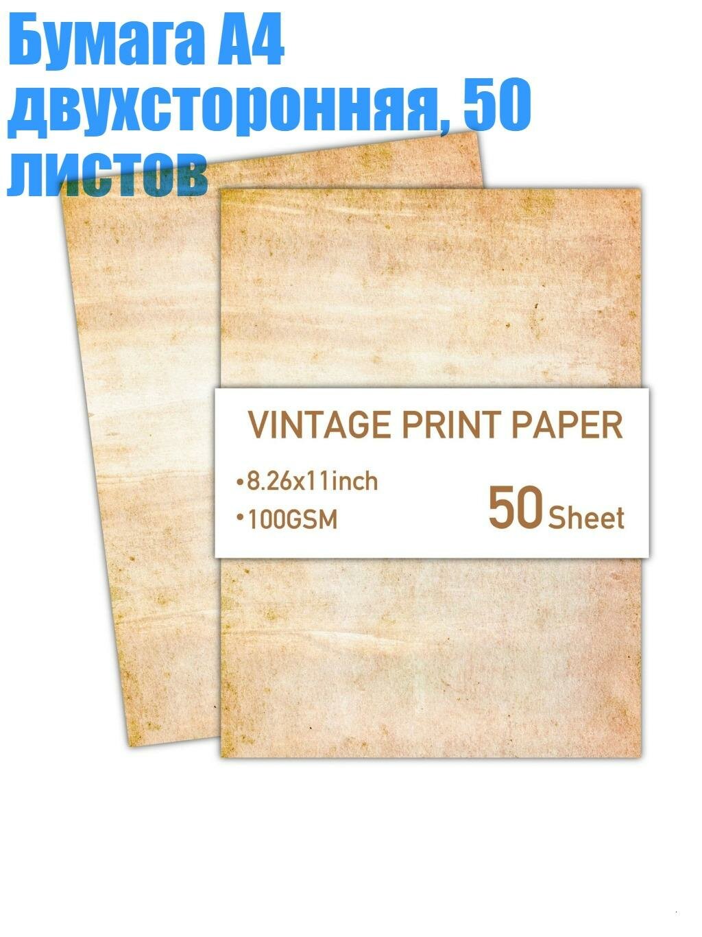 Бумага А4 двухсторонняя, 50 листов, C