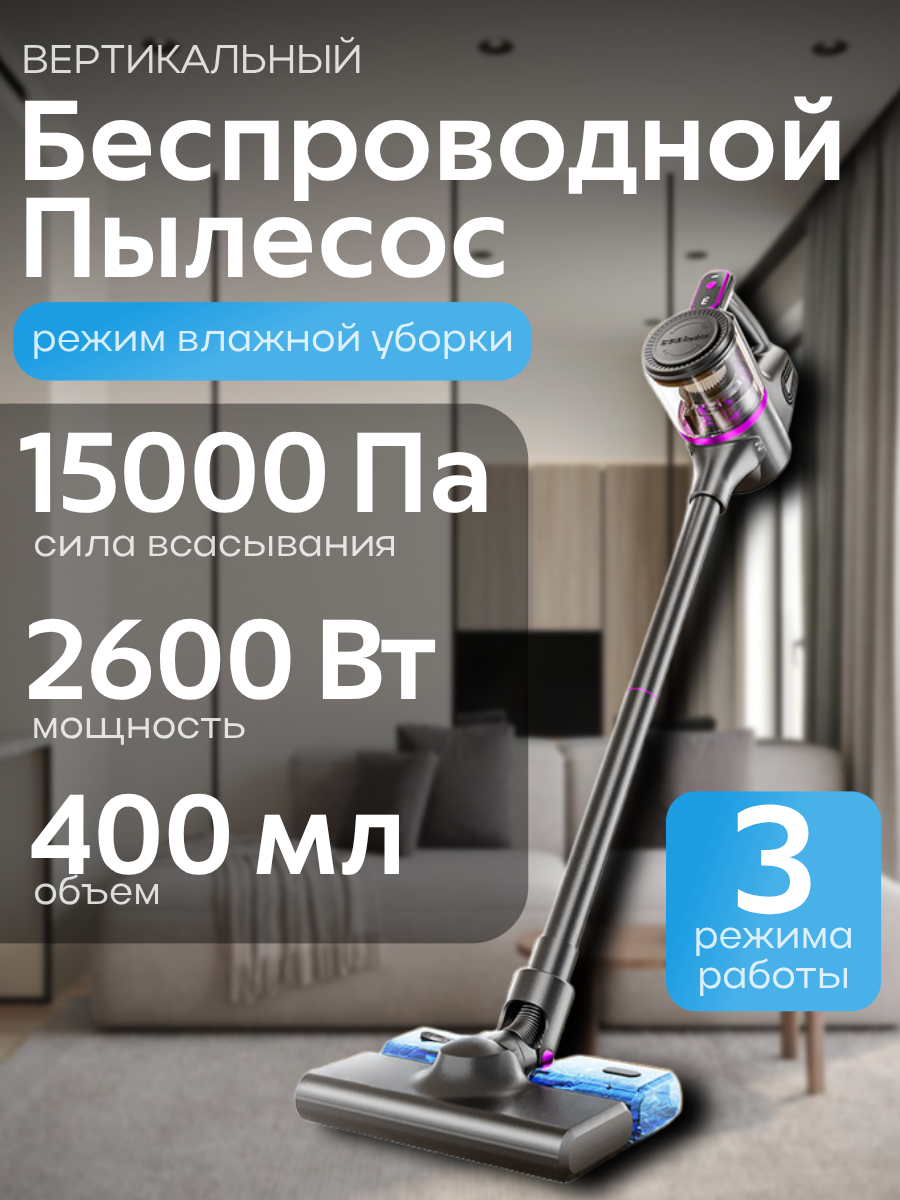 Пылесос, вертикальный, беспроводной, с влажной уборкой, 3 режима, серый