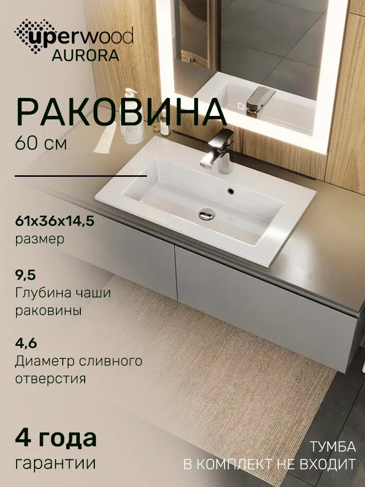 Раковина Uperwood "Aurora", керамика, встраиваемая, белая, глянец, 60см