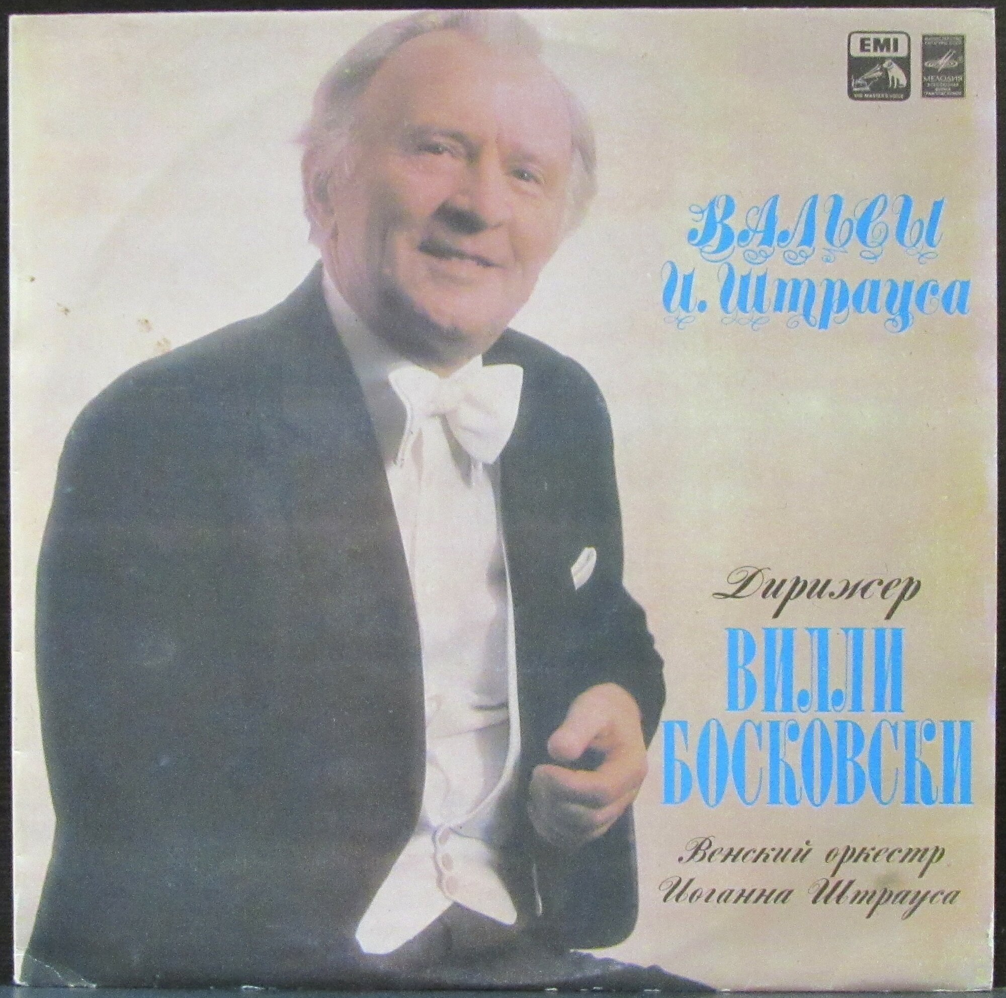 Босковски Вилли "Виниловая пластинка Босковски Вилли Вальсы"