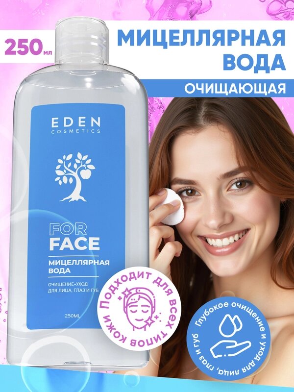 EDEN Мицеллярная вода для всех типов кожи, 250 мл