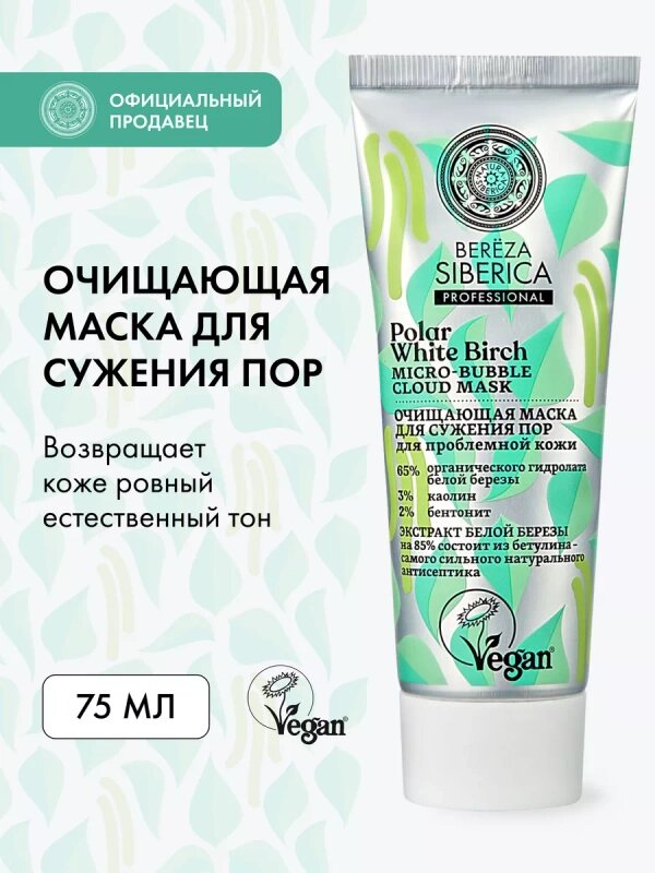 Маска для лица глиняная очищающая 75 мл