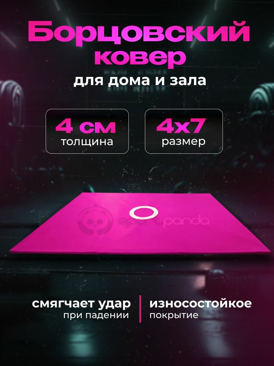 Борцовский ковер SportPanda, разборный, на карманах, 4х7 м