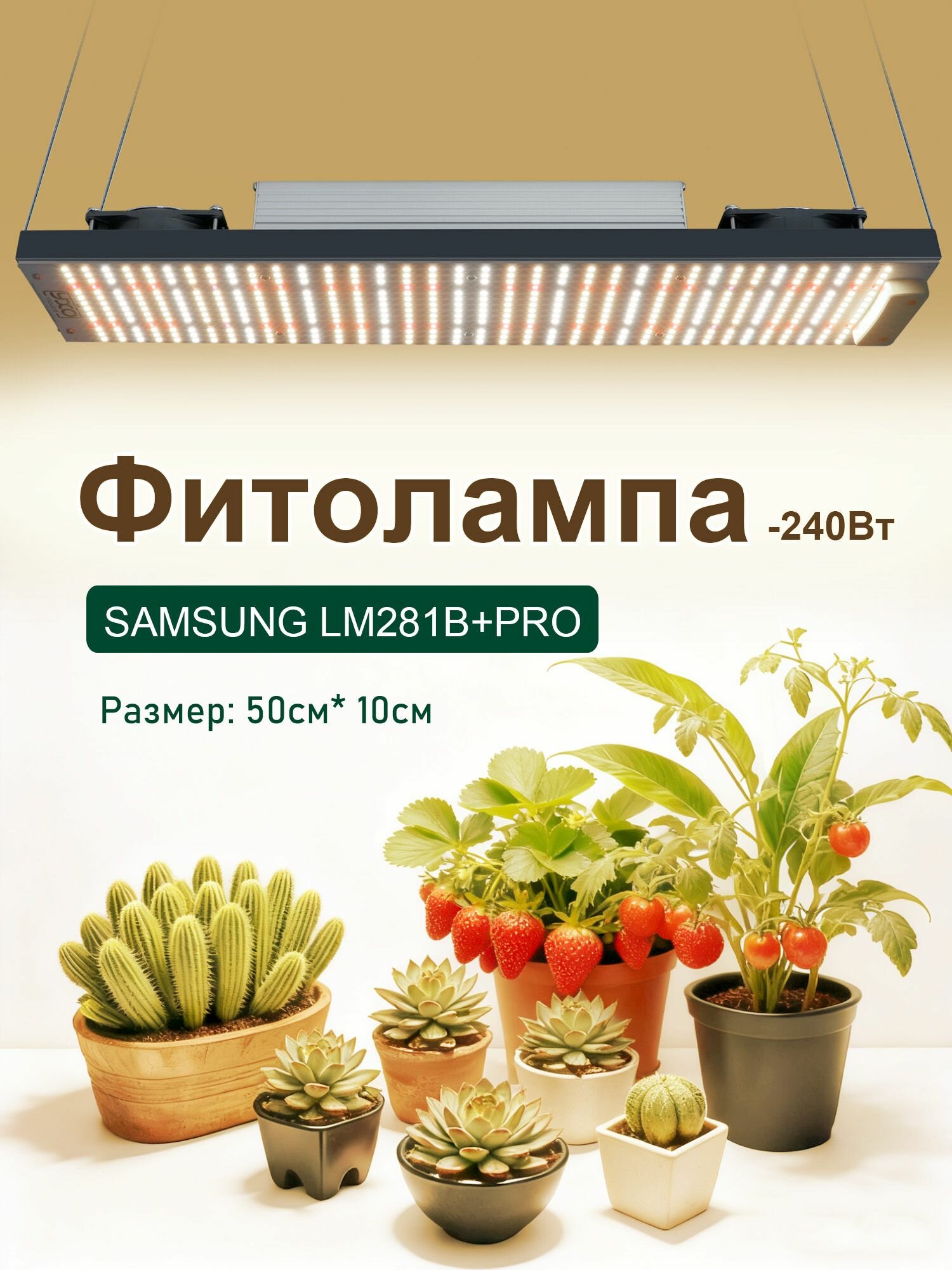 Фитолампа/Quantum Board 240 Ватт LM281B +pro Регулируемый свет полный спектр, лампа для рассады, Для выращивания овощей