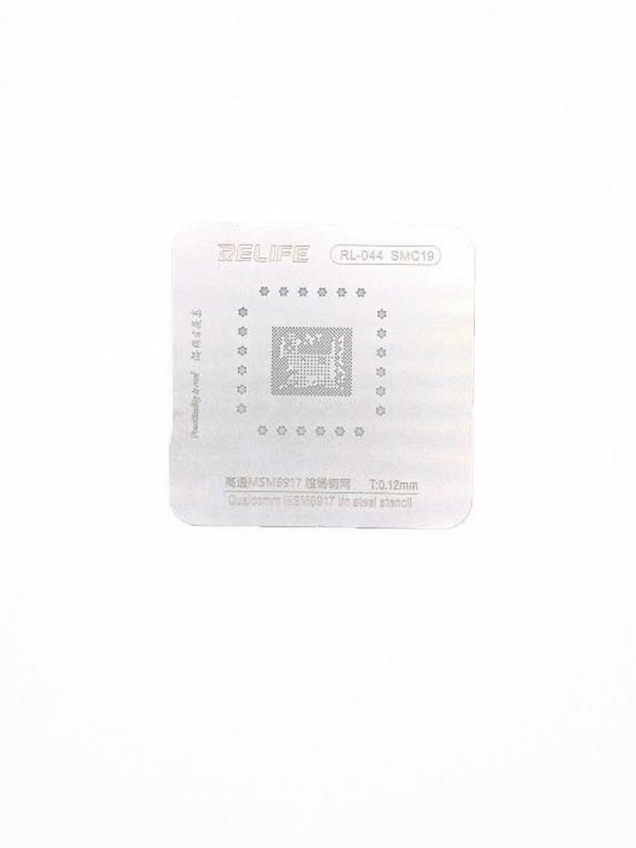 RELIFE BGA RL-044 Трафарет SMC19 для Qualcomm MSM8917 - 0.12mm
