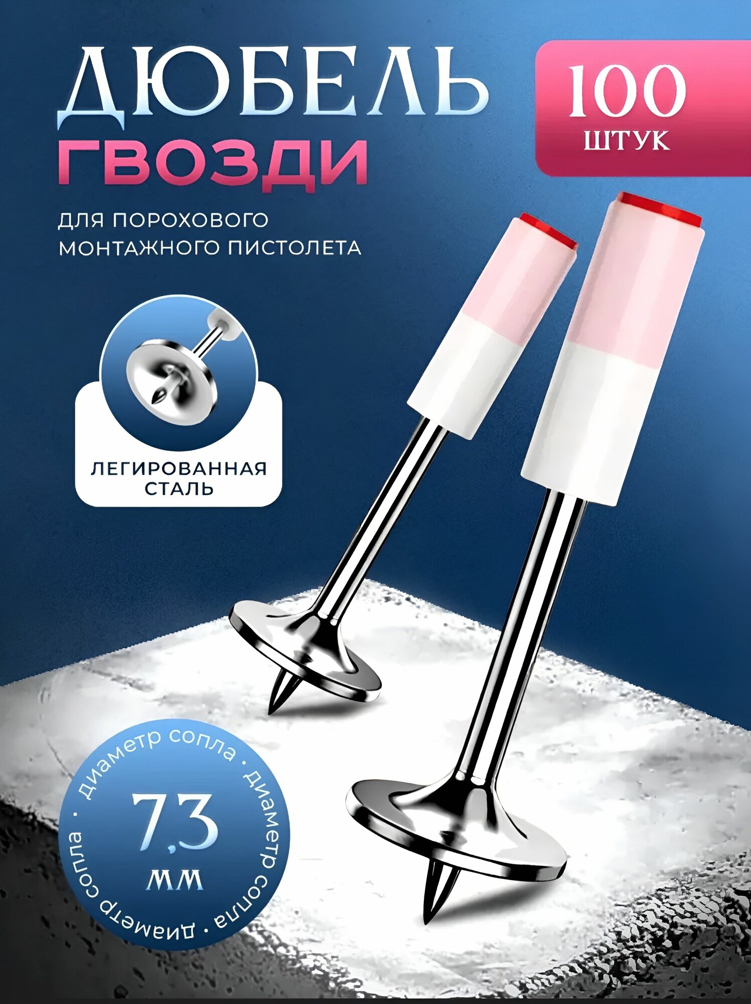 Дюбель 7.3 мм x 42 мм 100 шт.