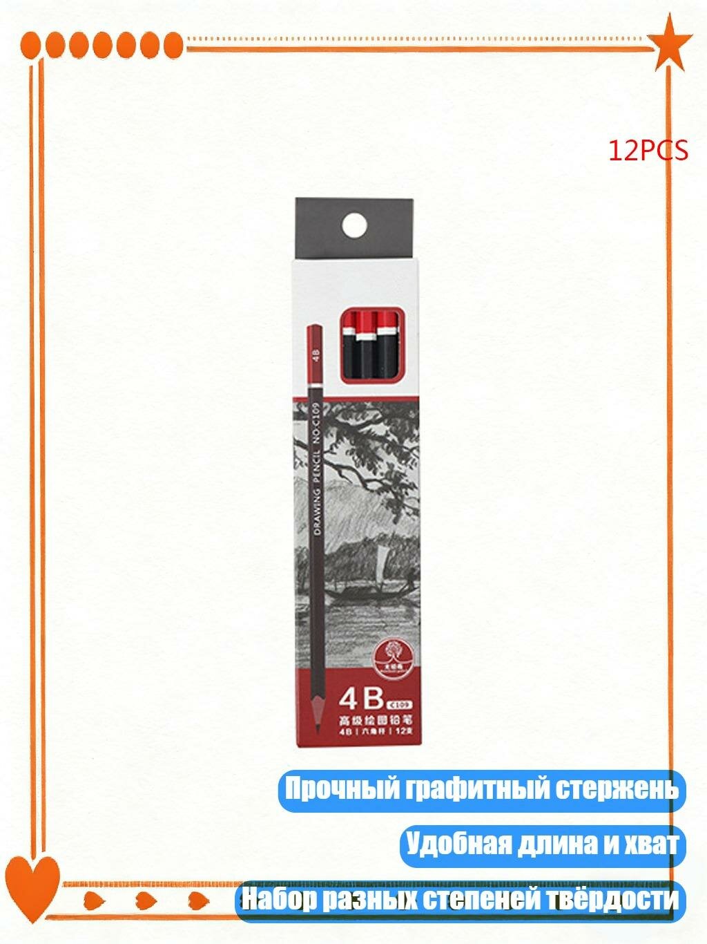 Карандаши для рисования 12 шт, 4B