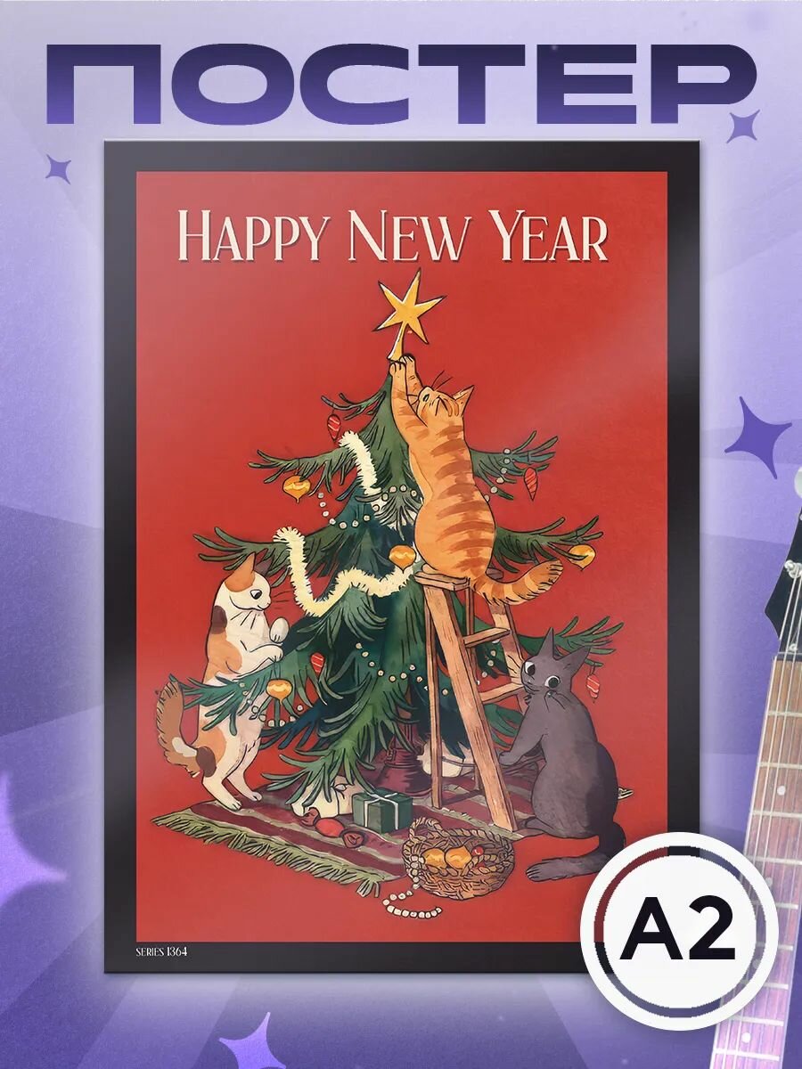 Постеры на стену Новогодняя елка и котикиметаллический, оригинальный, на стену