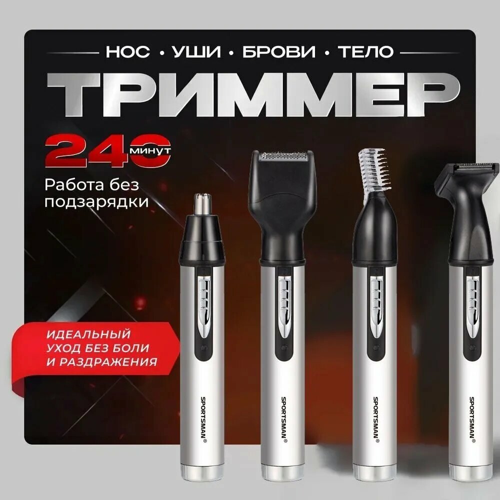 Триммер для носа и ушей Триммер2024-2