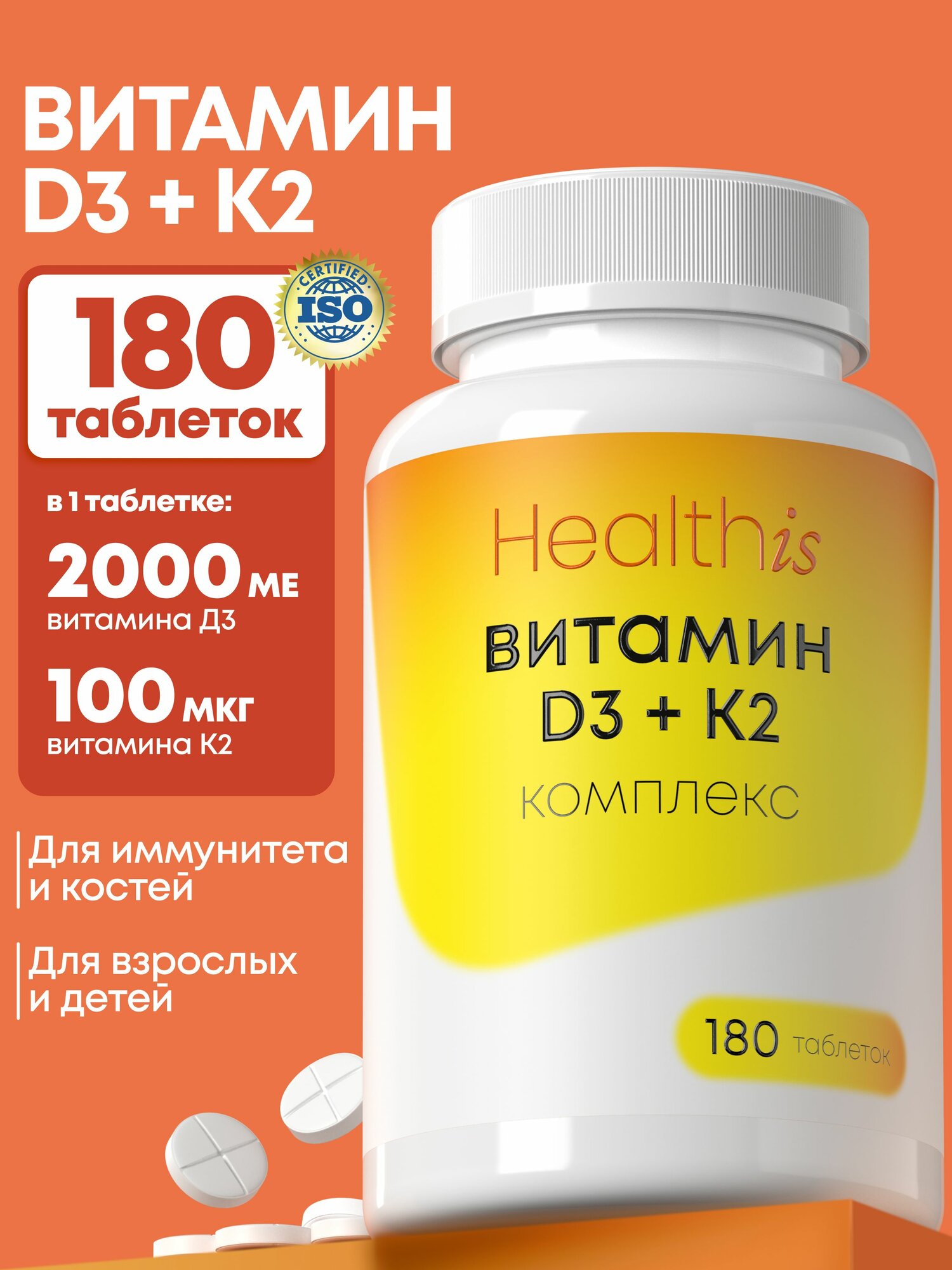 Витамин Д3 2000 ME + К2 180 таблеток