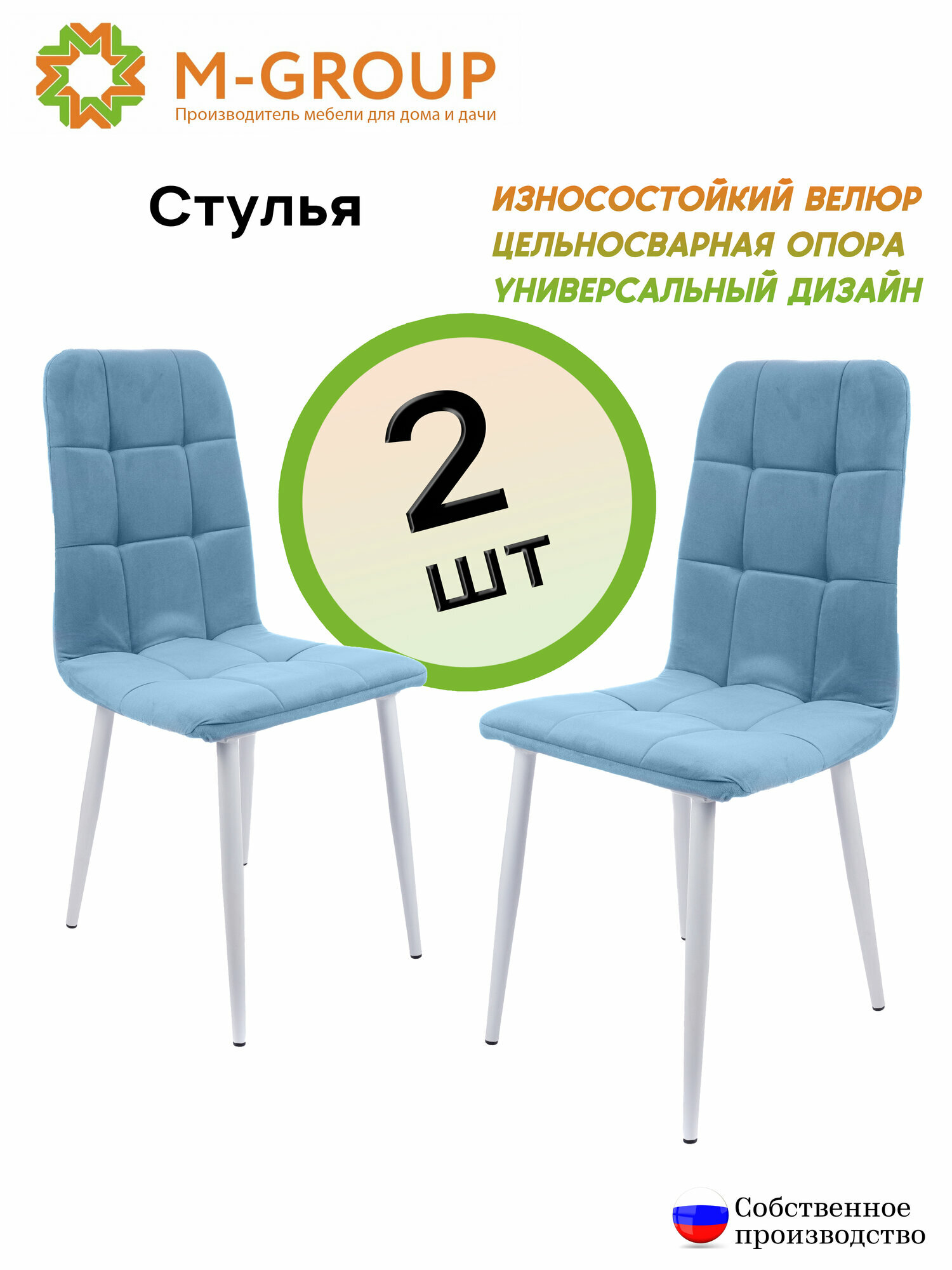 Комплект стульев леон классика, голубой, белые ножки, 2 шт.