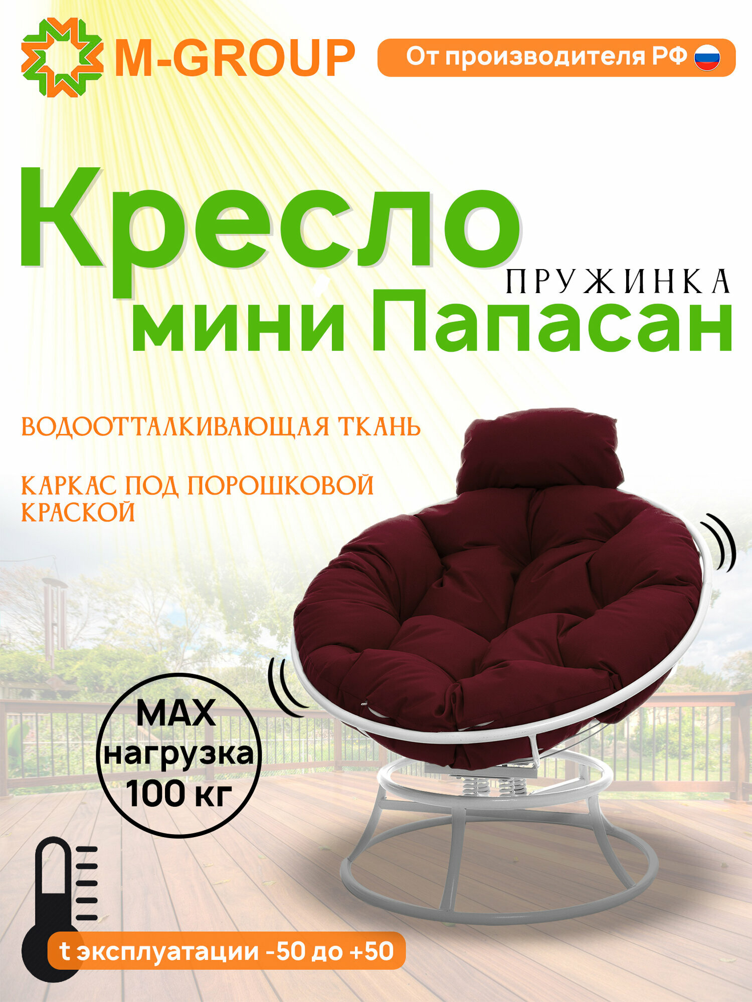 Кресло папасан пружинка мини без ротанга белое, бордовая