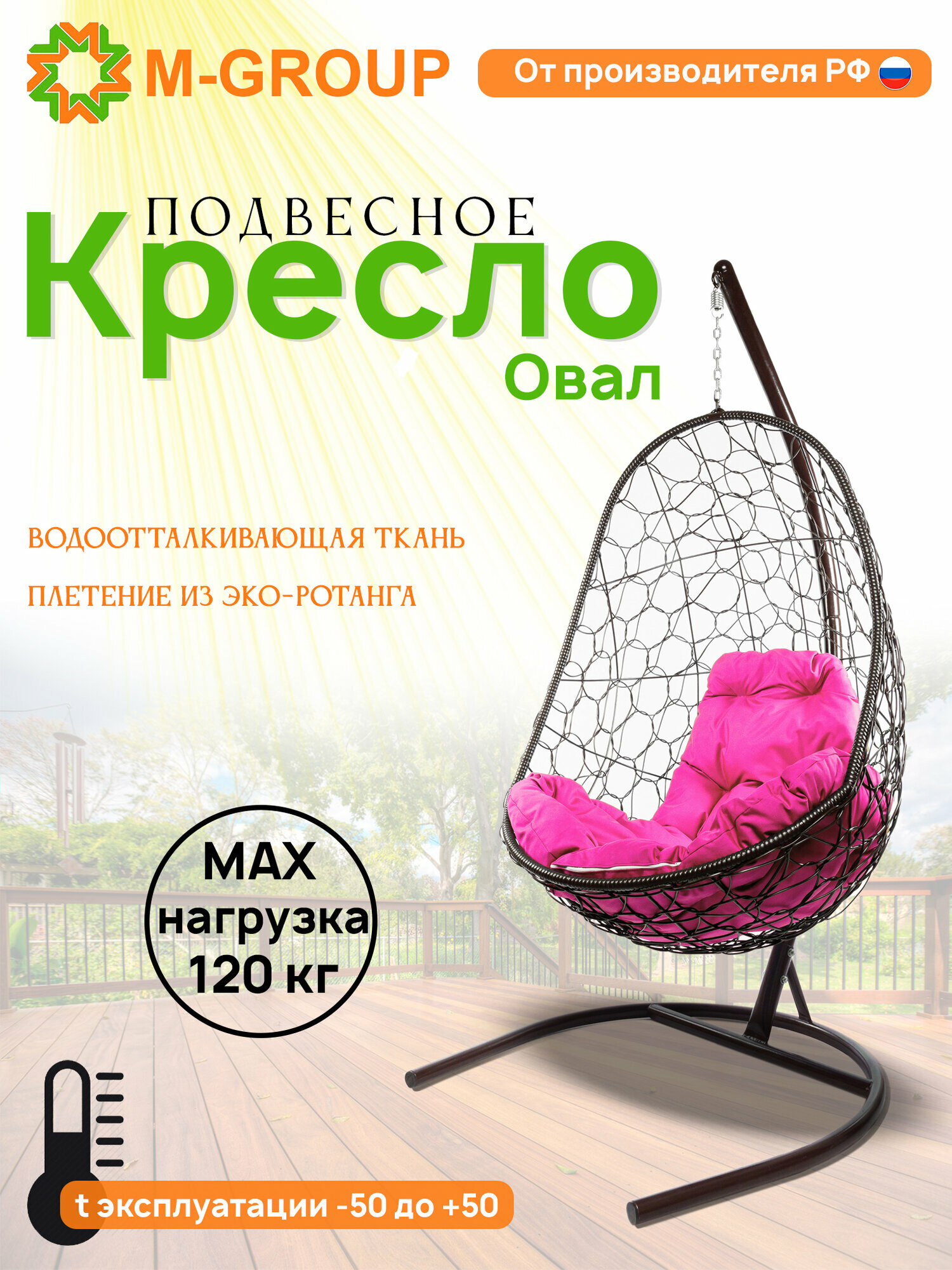 Подвесное кресло овал ротанг коричневое, розовая подушка