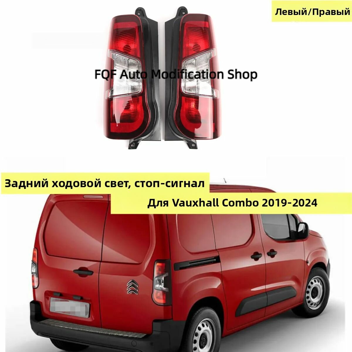 Фары автомобильные, 1 шт, арт. Светодиодный задний фонарь для Peugeot Partner Задний фонарь для Vauxhall Combo Для Citroen Berlingo для Proace City 2019+