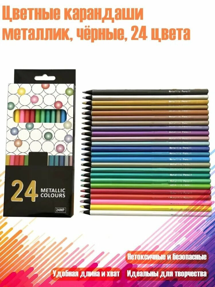 Набор карандашей