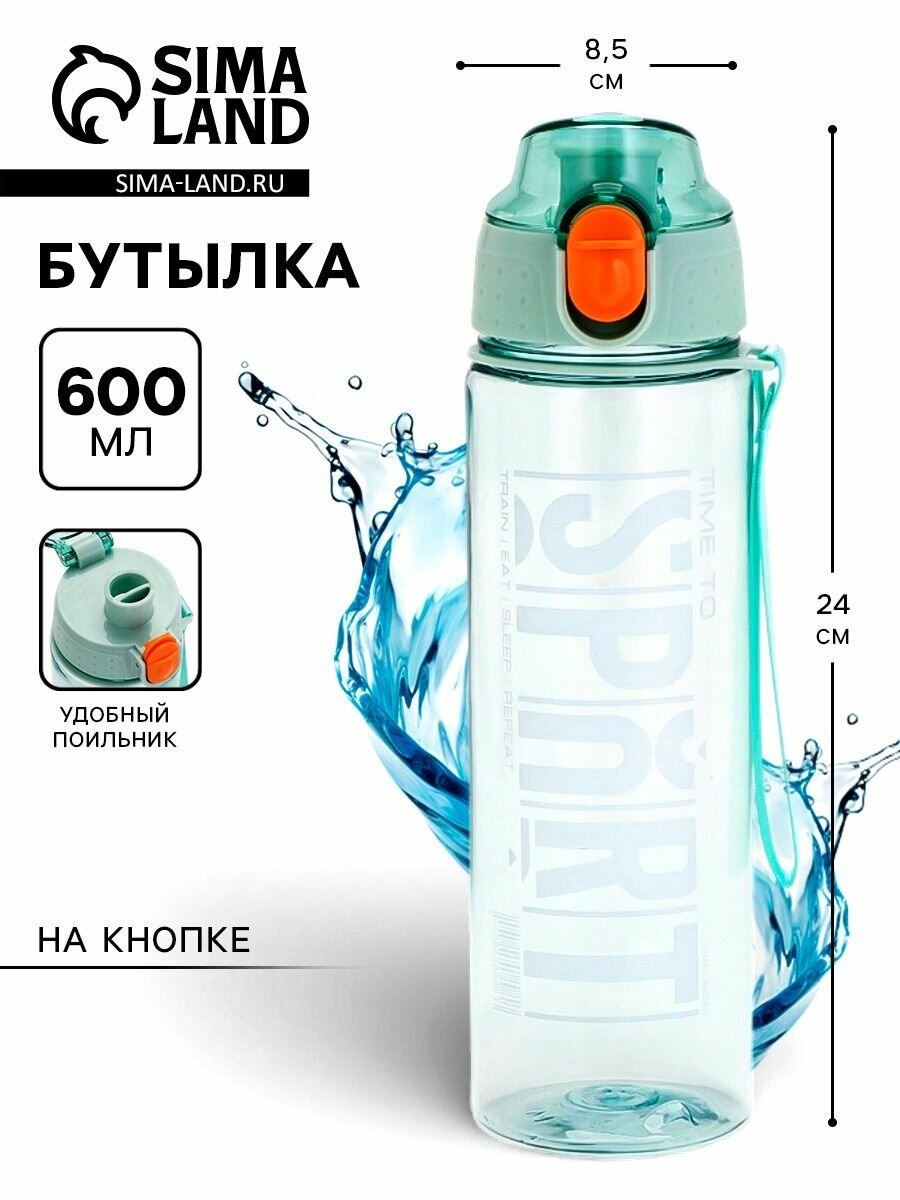 Бутылка для воды, спортивная "Sport", 600 мл, цвет голубой