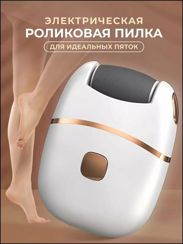 Электрическая пилка для пяток