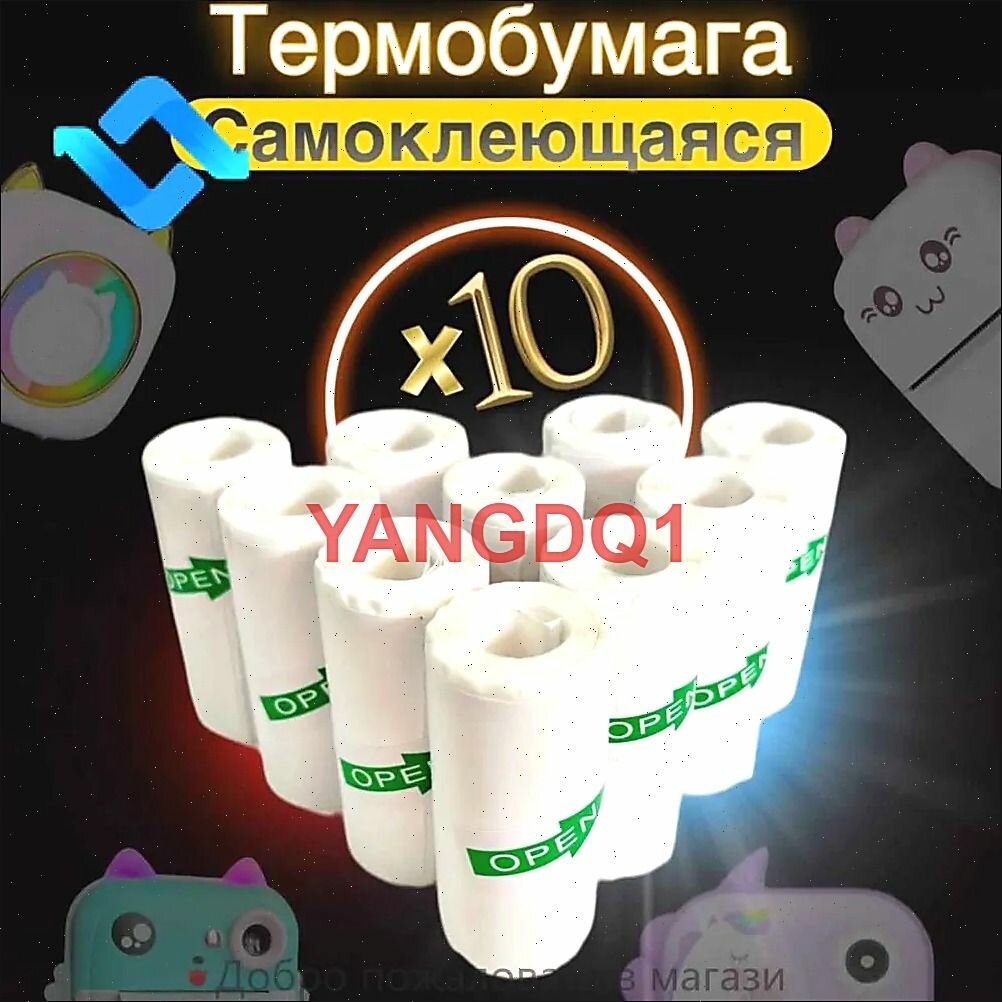 Фотобумага A8 (5.2 7.4 см), 10 лист, шт