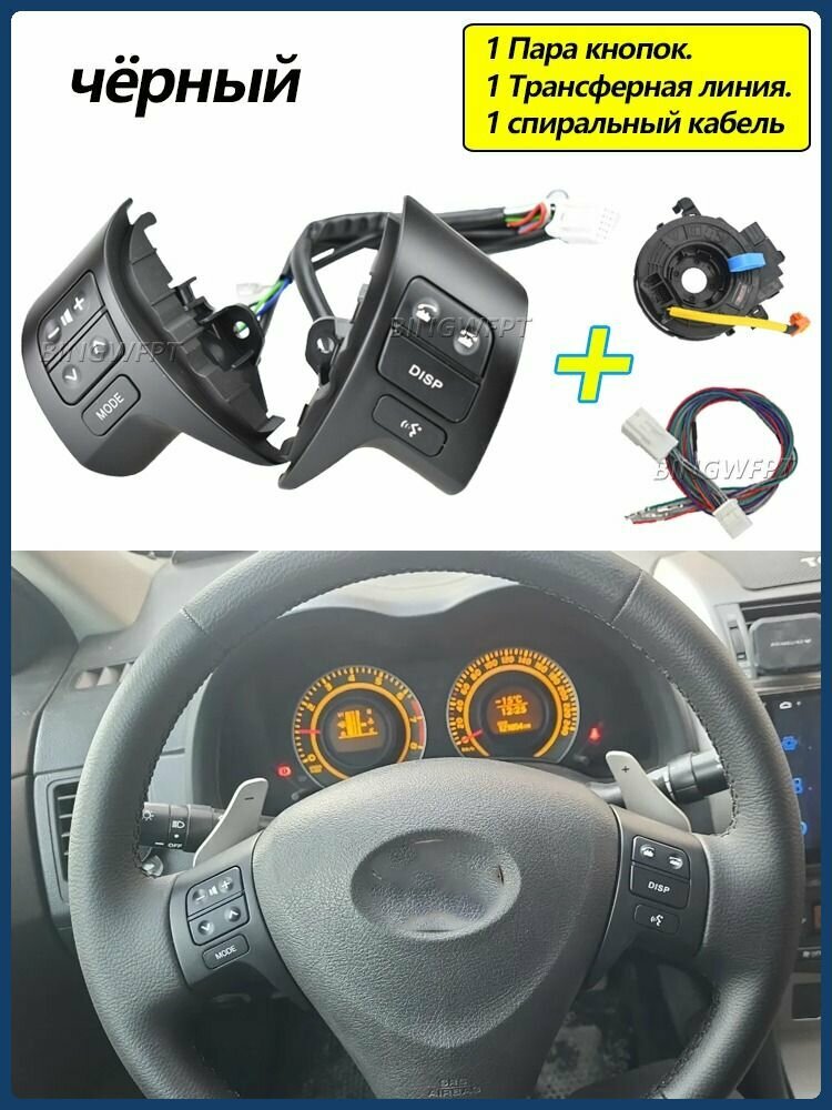 Переключатель (кнопка) управления на руле для Toyota Corolla ZRE150/ZRE151/ZRE152/ZRE153 2007-2009, 84250-02200