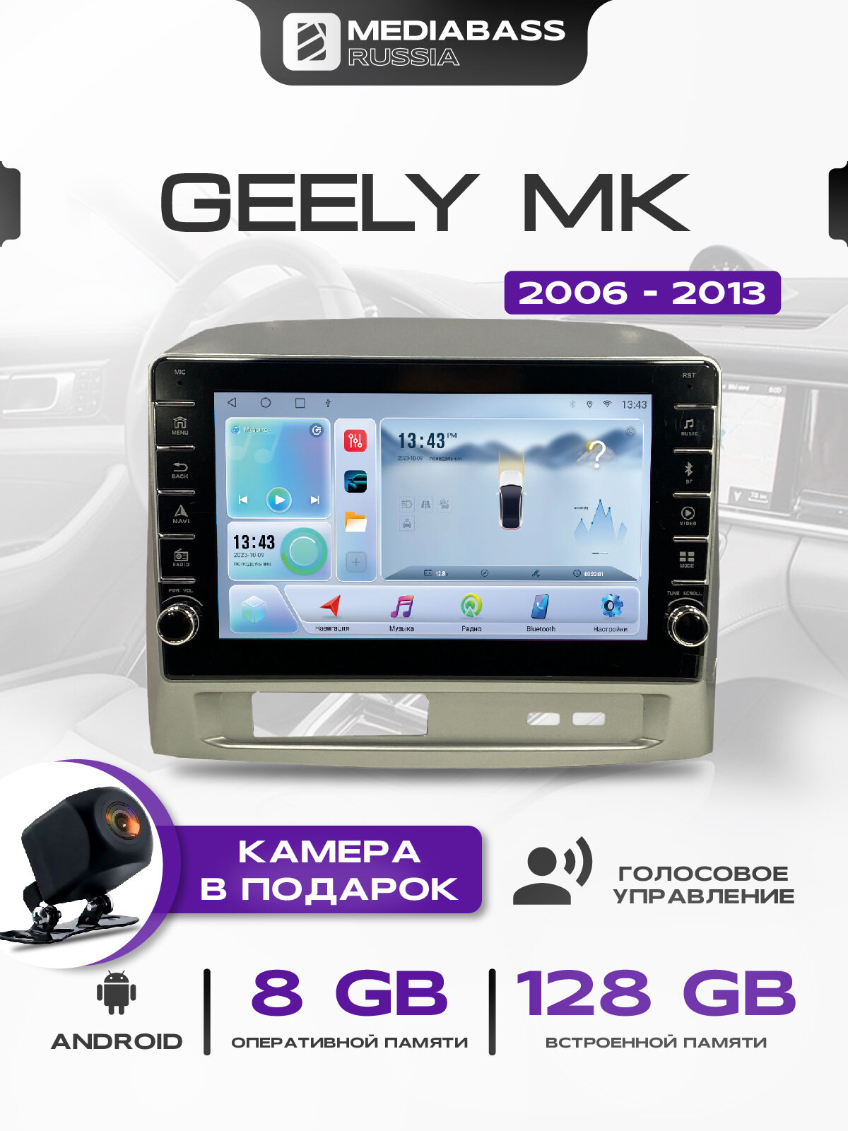 Магнитола Geely MK 2006-2013, 8/128ГБ с крутилками, голосовое управление, Джили МК + Переходная рамка / андроид магнитола