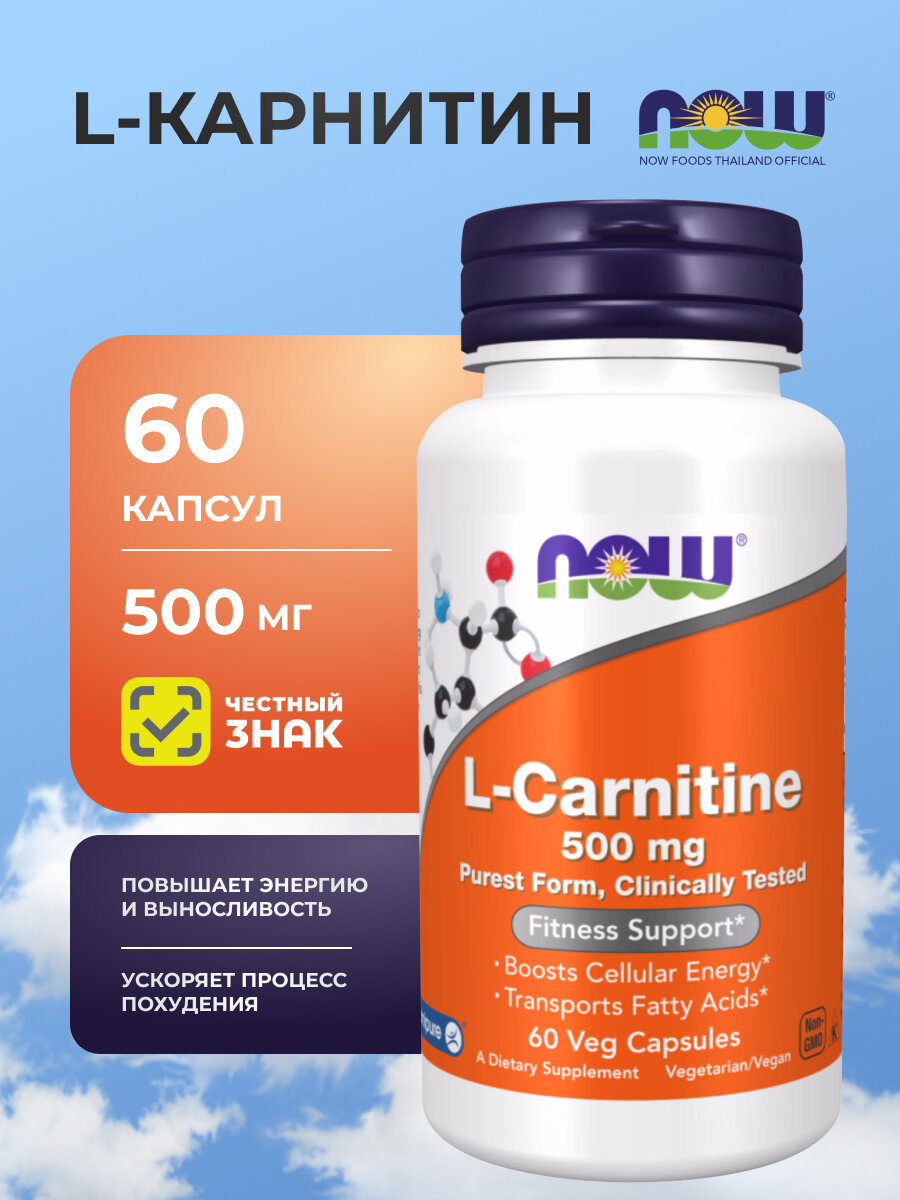 NOW - L-Carnitin 60 Veg Capsules 500 mg