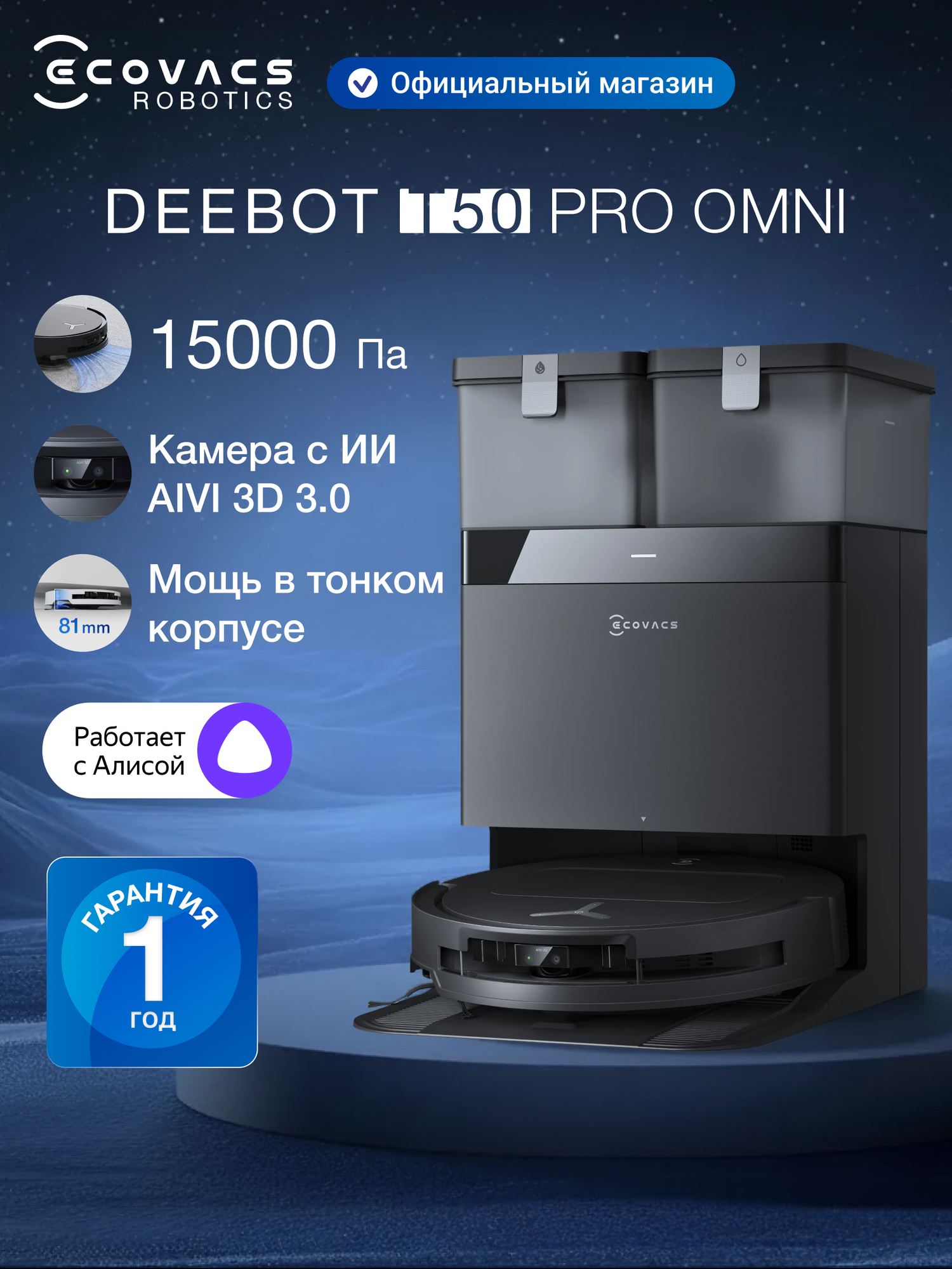 Робот-пылесос ECOVACS DEEBOT T50 PRO OMNI, 15000 Па, 6400 мАч, черный