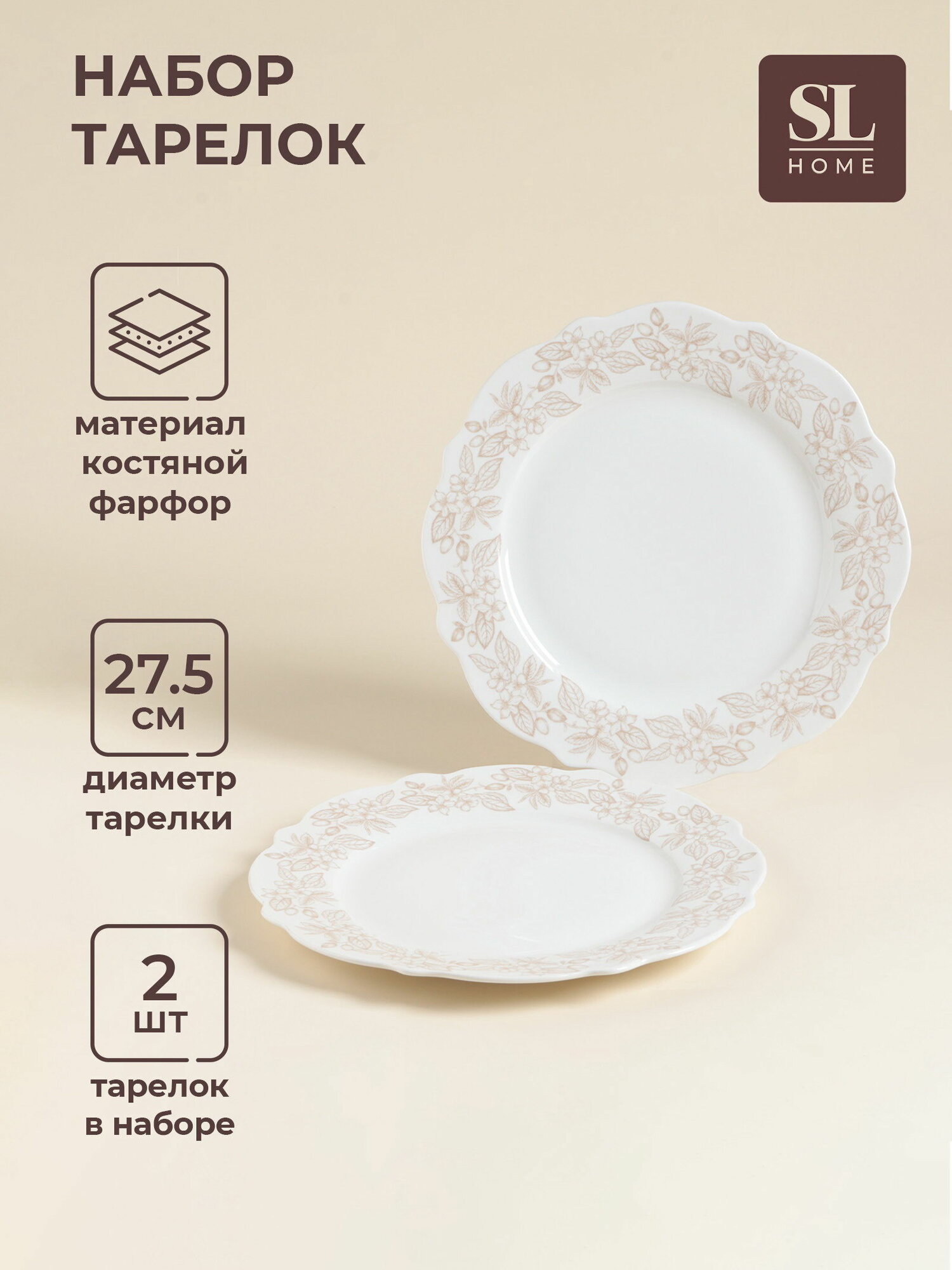 Тарелки SL Home "Аманде", d=27.5 см, набор 2 шт, фарфор, белые