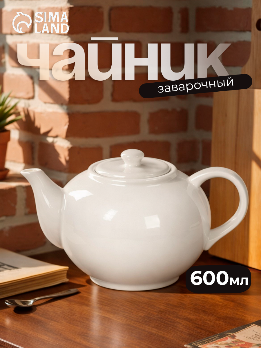 Чайник фарфоровый заварочный Magistro «Бланш», 600 мл, цвет белый