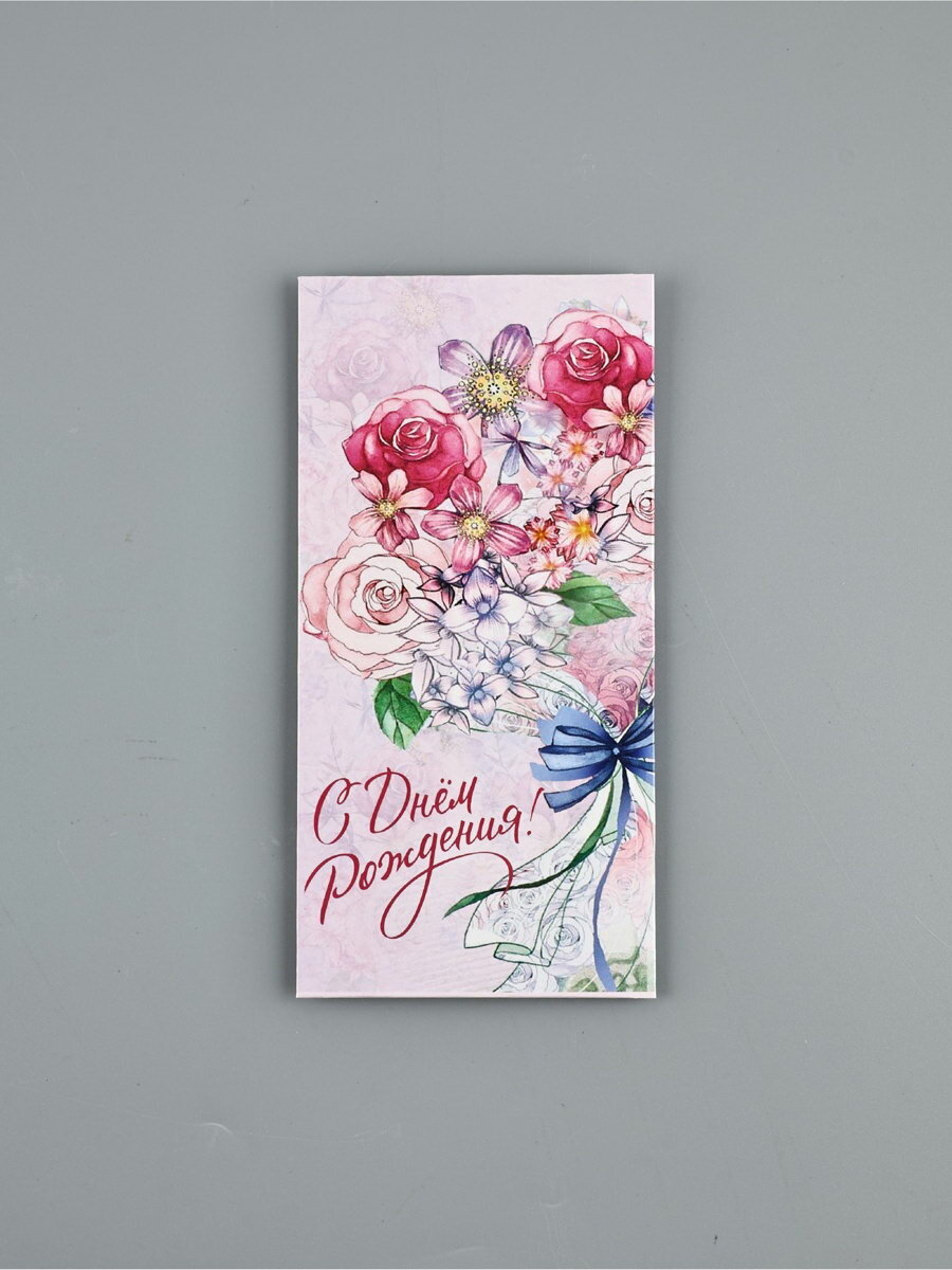 Конверт для денег "С Днём Рождения", для кого: для девочек, особенности: без особенностей, 10 шт.