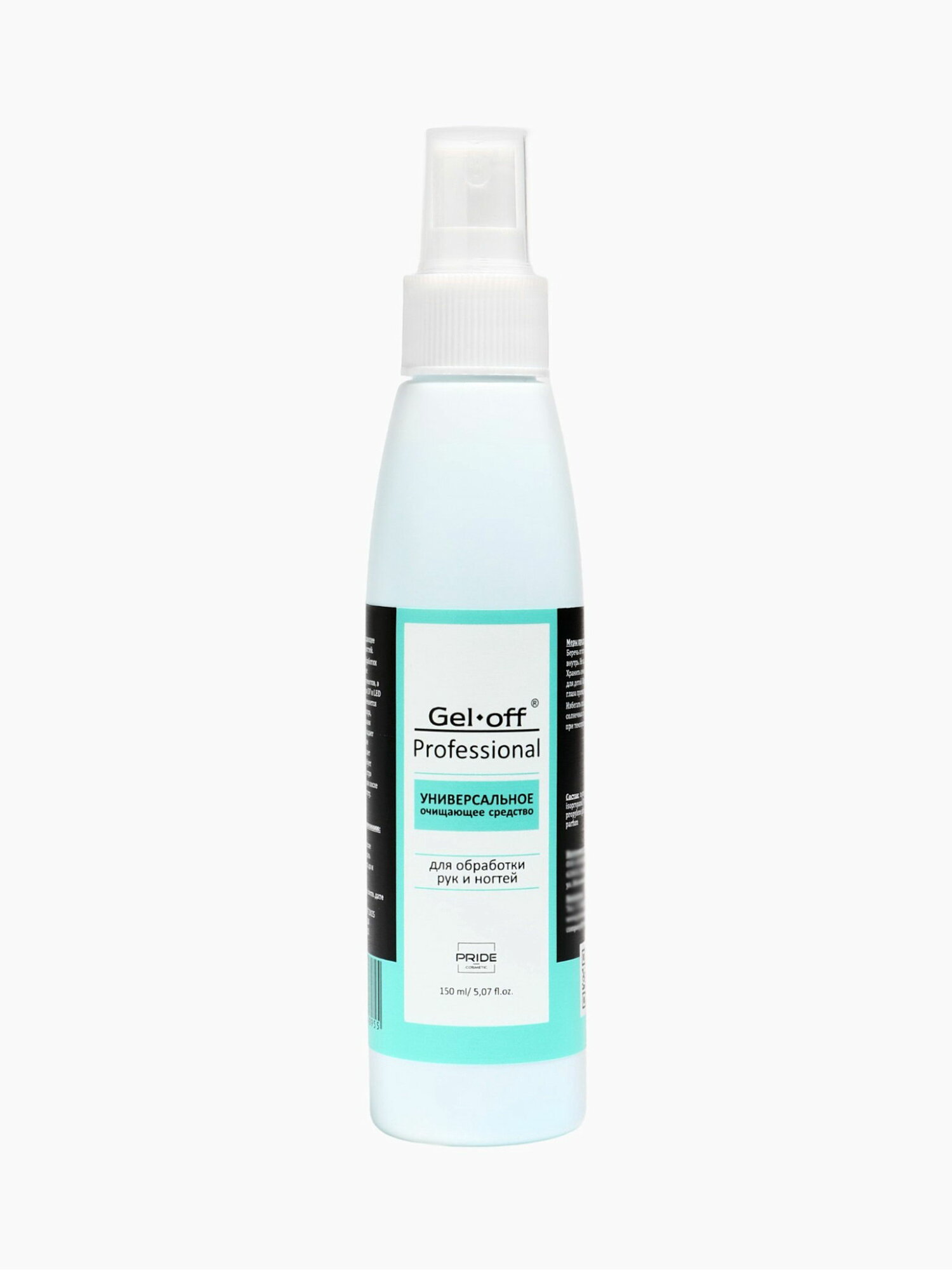 Очищающее средство для рук и ногтей Sanitizer с антибактериальным эффектом, 150 мл