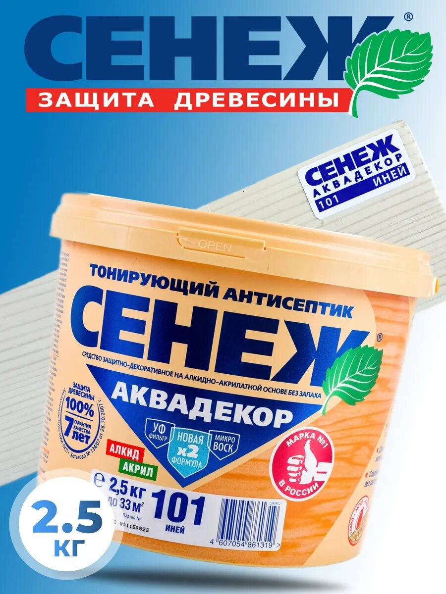 Пропитка для дерева, антисептик аквадекор 101 (иней) - 2,5 кг