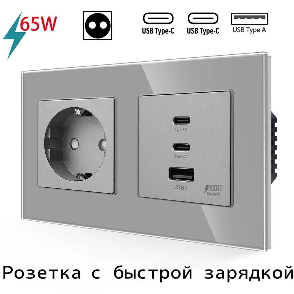 Розетка электрическая двойная с USB и type-C быстрая зарядка 65W и розеткой EU 220V, рамка закаленное стекло серый