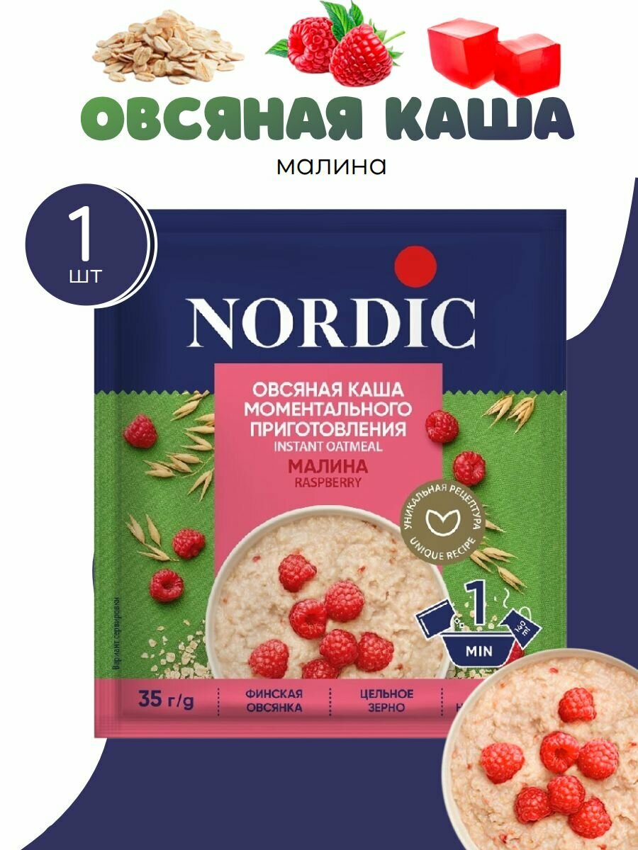 Каша овсяная Nordic моментального приготовления с малиной 35г