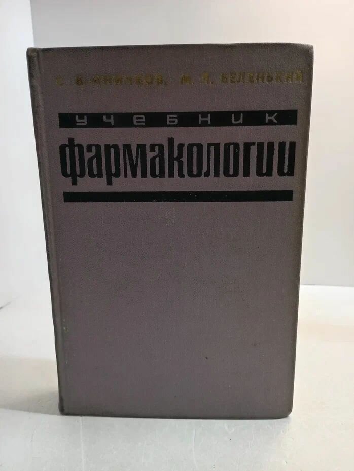 Учебник фармакологии