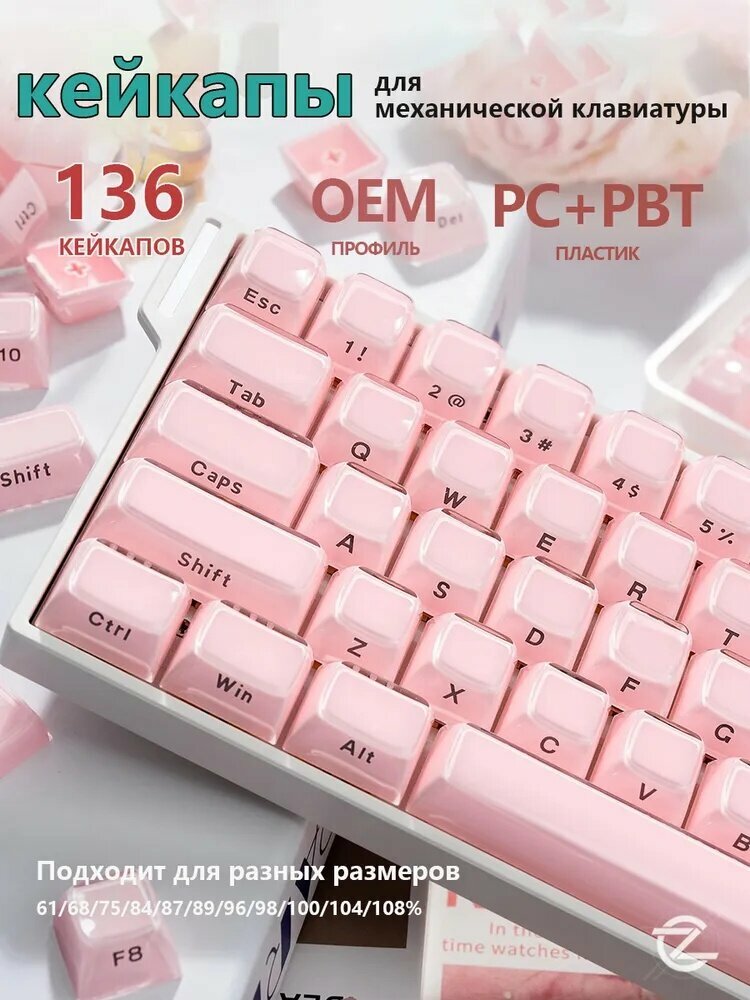 Кейкапы для механической клавиатуры, кейкапы пудинг, кейкапы розовые, кейкапы OEM, кейкапы с боковой гравировкой